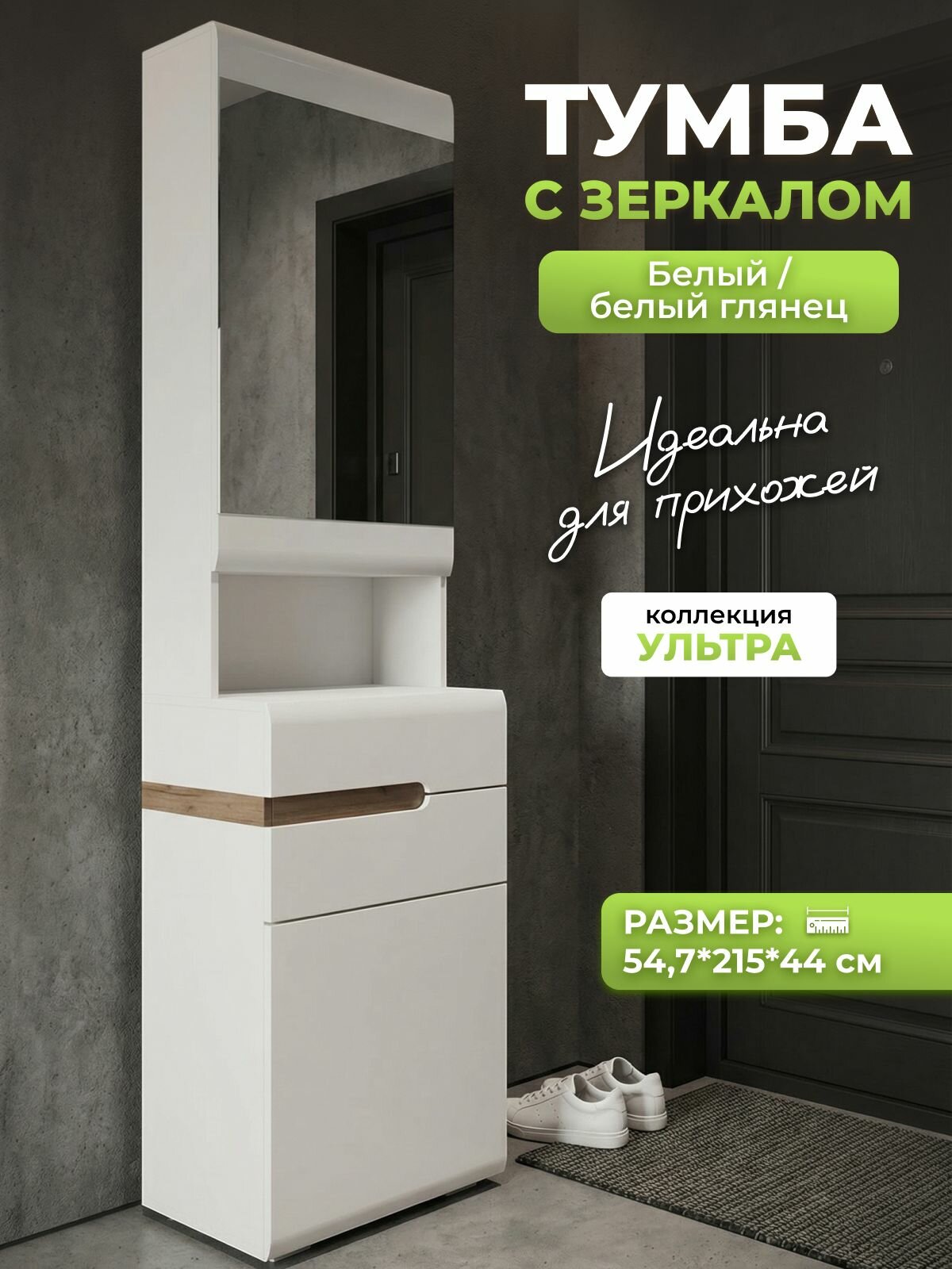 Тумба с зеркалом "Ультра" Мебель Маркет, ЛДСП/МДФ, белый глянец