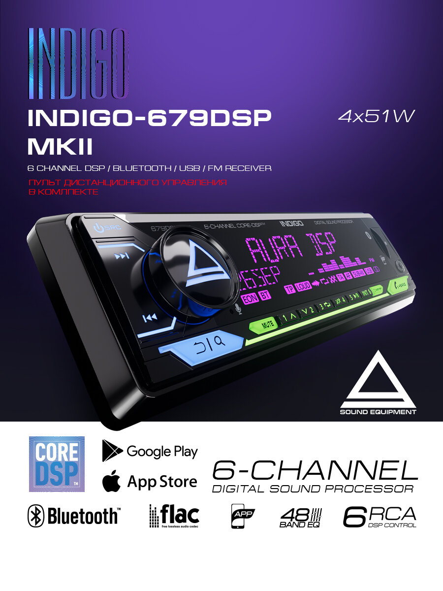 Магнитола автомобильная AurA INDIGO-679DSP MkII процессорный 6-канальный BT/USB ресивер