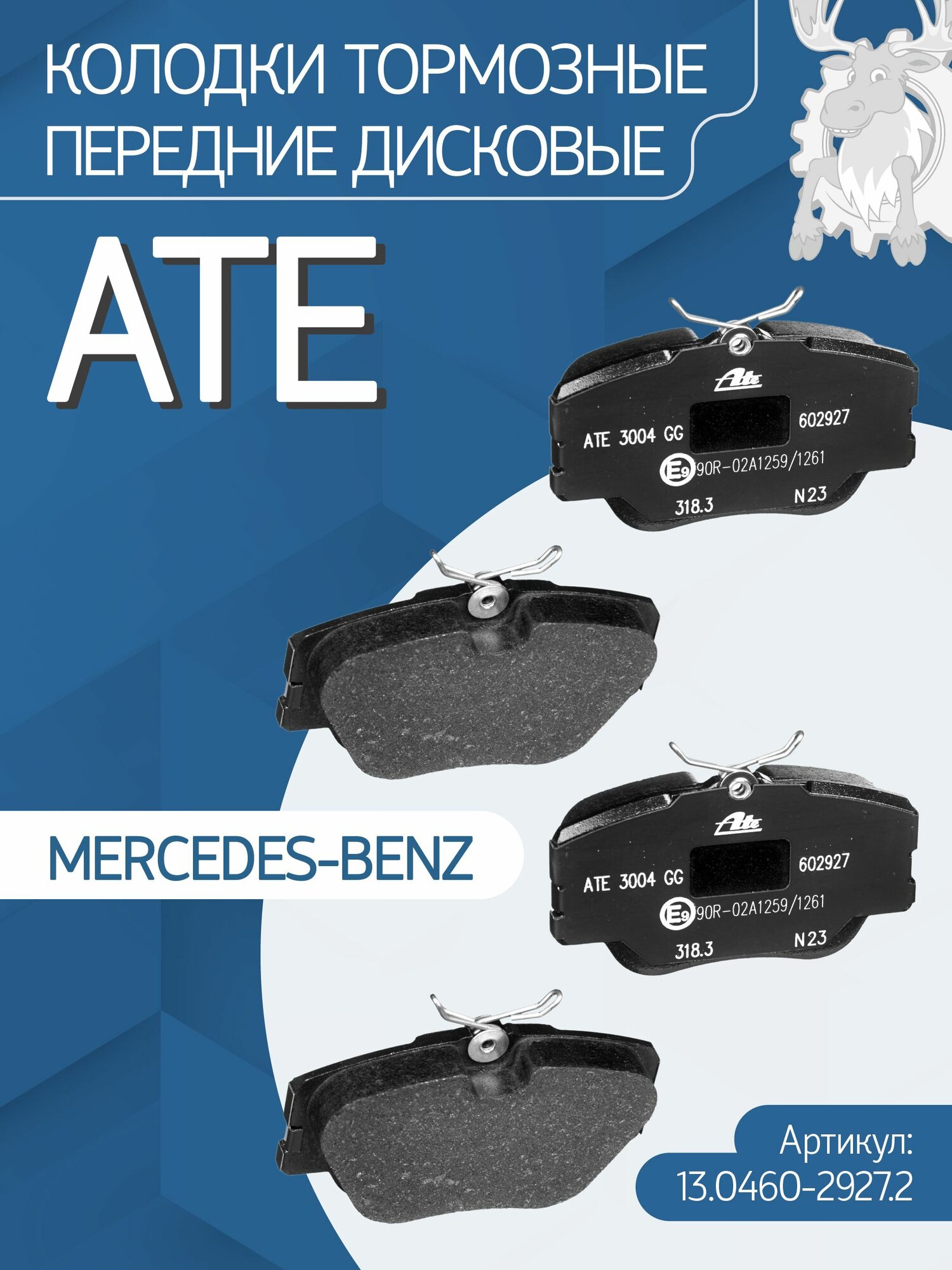 Колодки тормозные дисковые передние ATE (13.0460-2927.2)