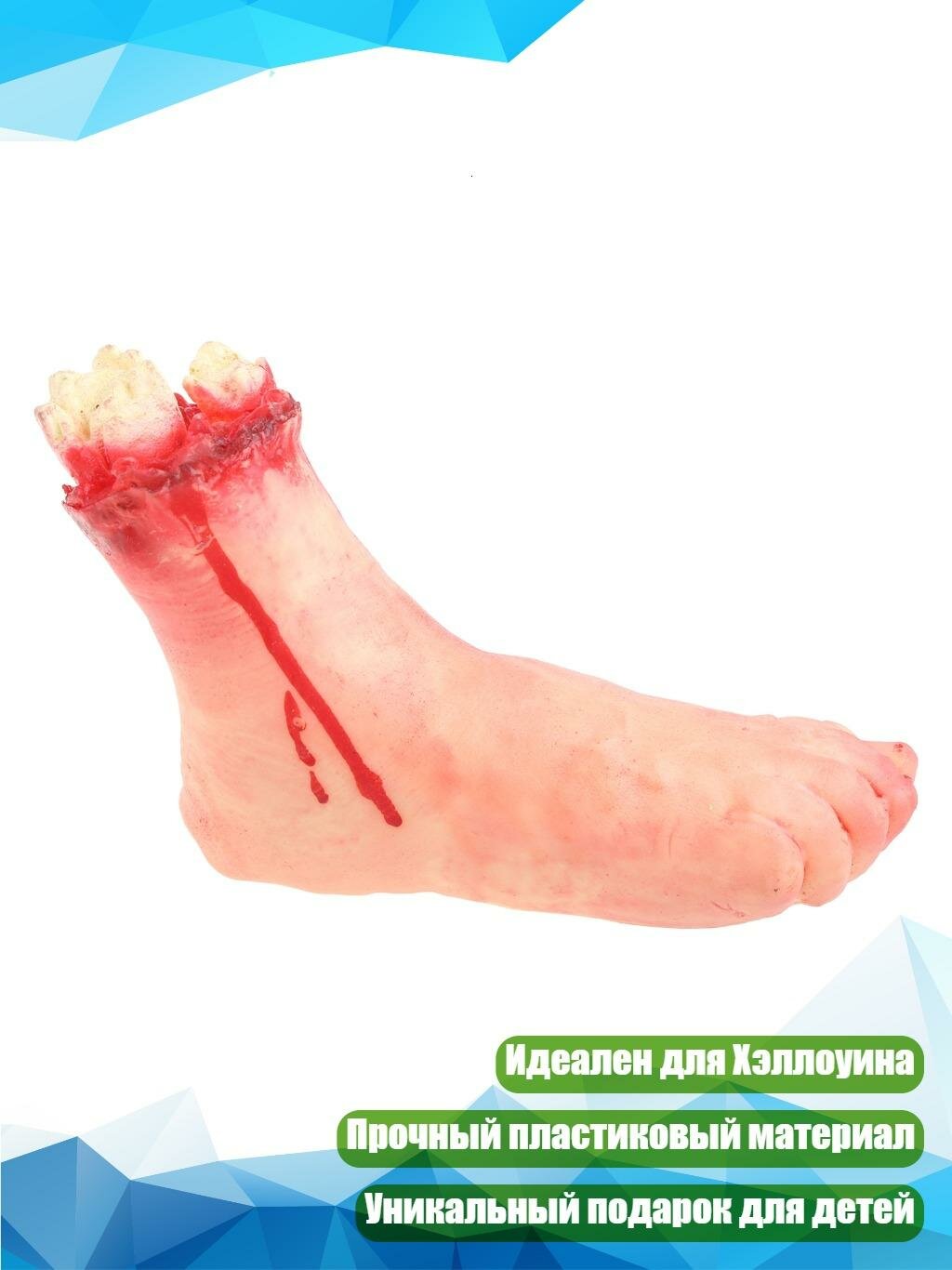 Пластиковая кровоточащая рука для Хэллоуина, Мужские ступни