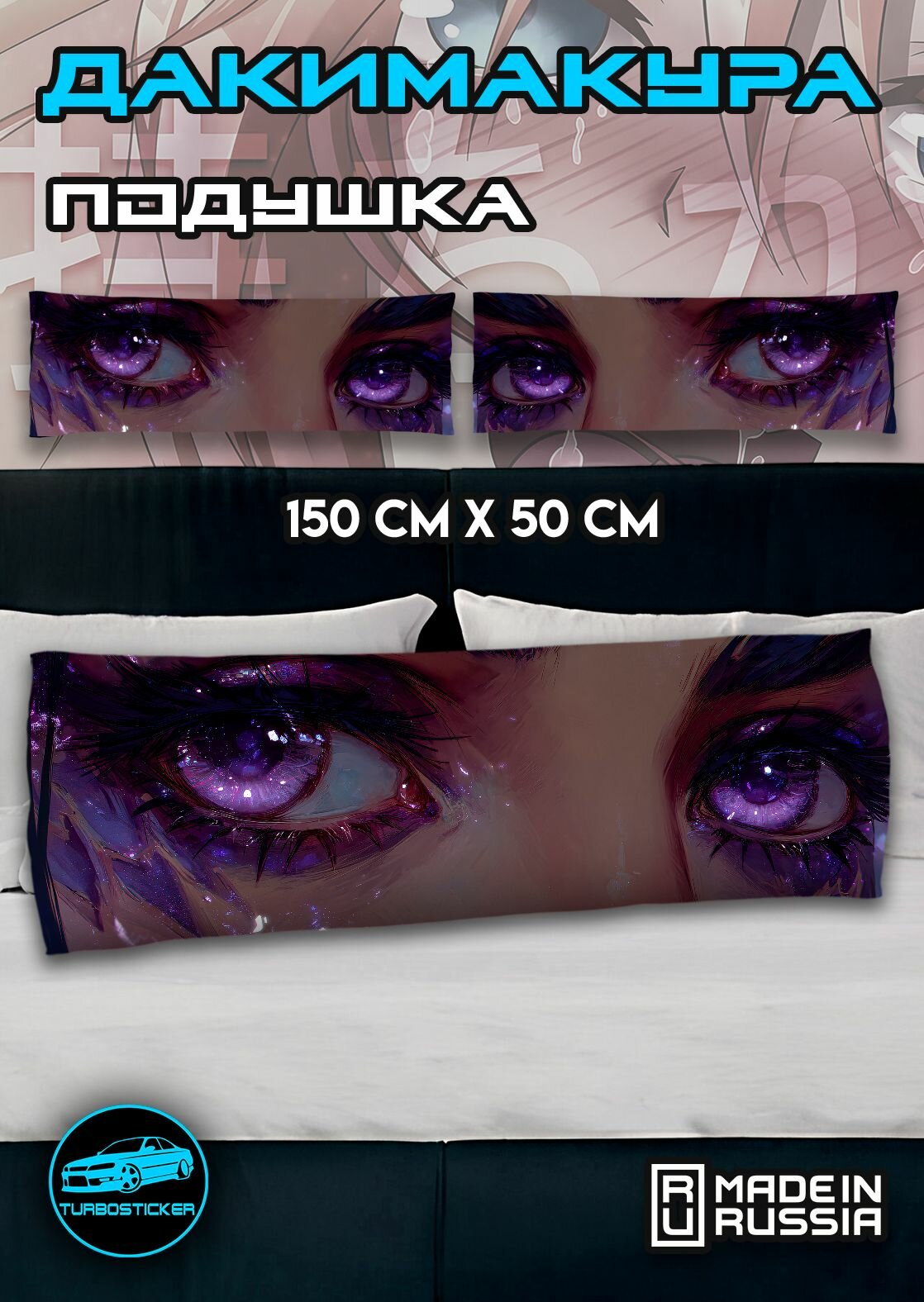 Дакимакура 150х50 подушка аниме