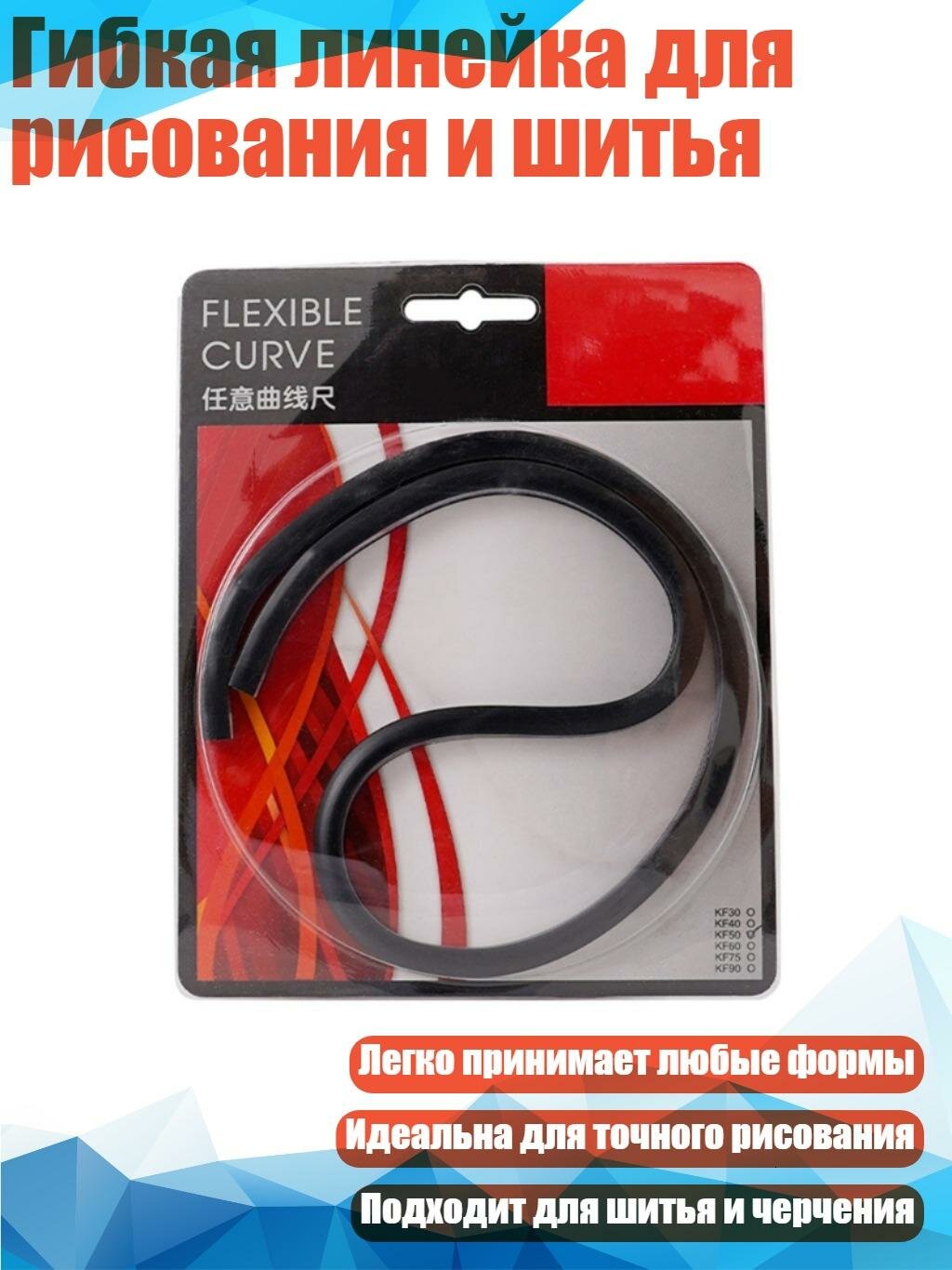 Гибкая линейка для рисования и шитья, 50CM