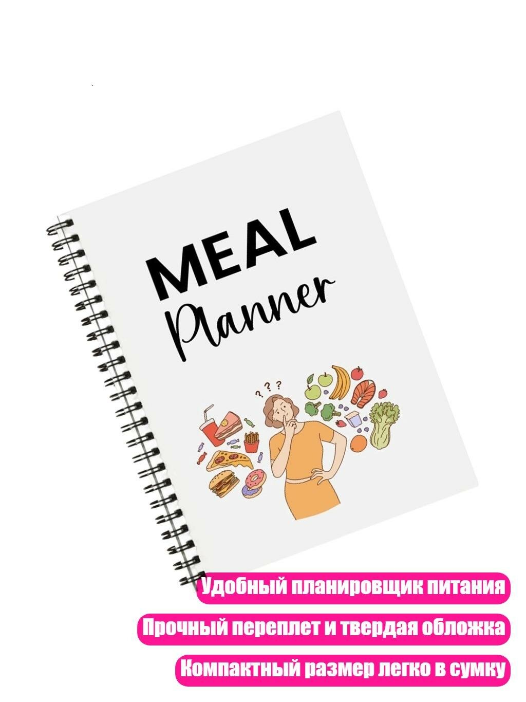 Планировщик питания с двойным проволочным переплетом