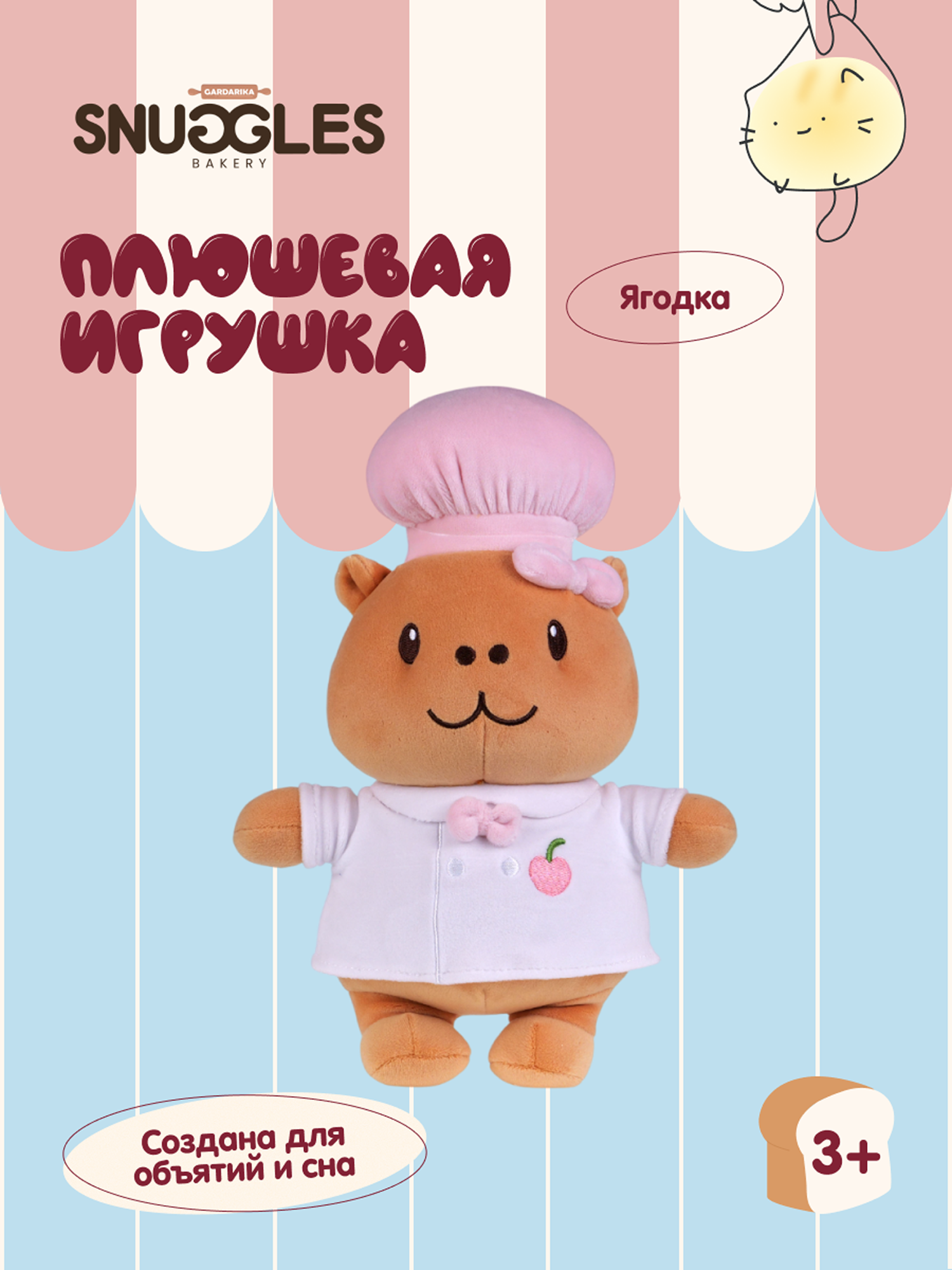 Мягкая игрушка Snuggles Bakery капибара Капибара
