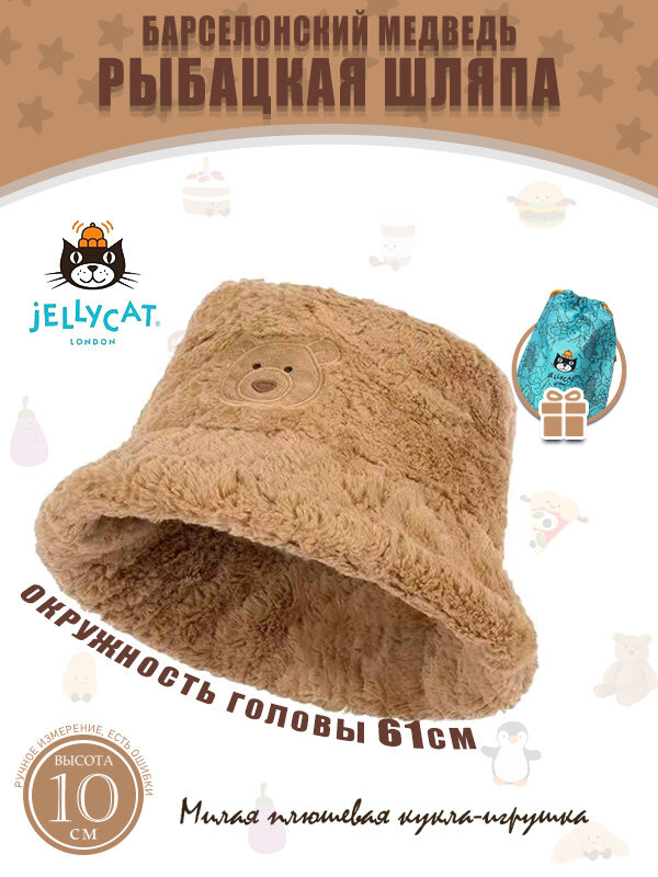 JELLYCAT Барселонский медведь Рыбацкая шляпа/Милая плюшевая игрушка Toy/10cm