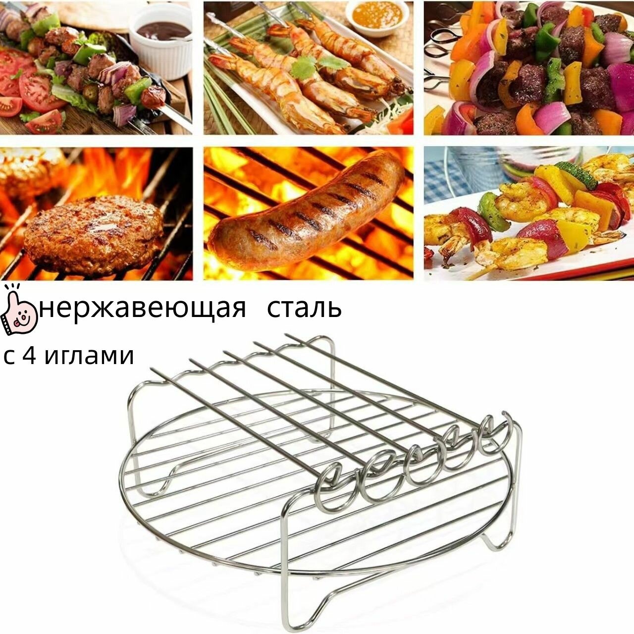 Решетка-гриль Нержавеющая сталь,