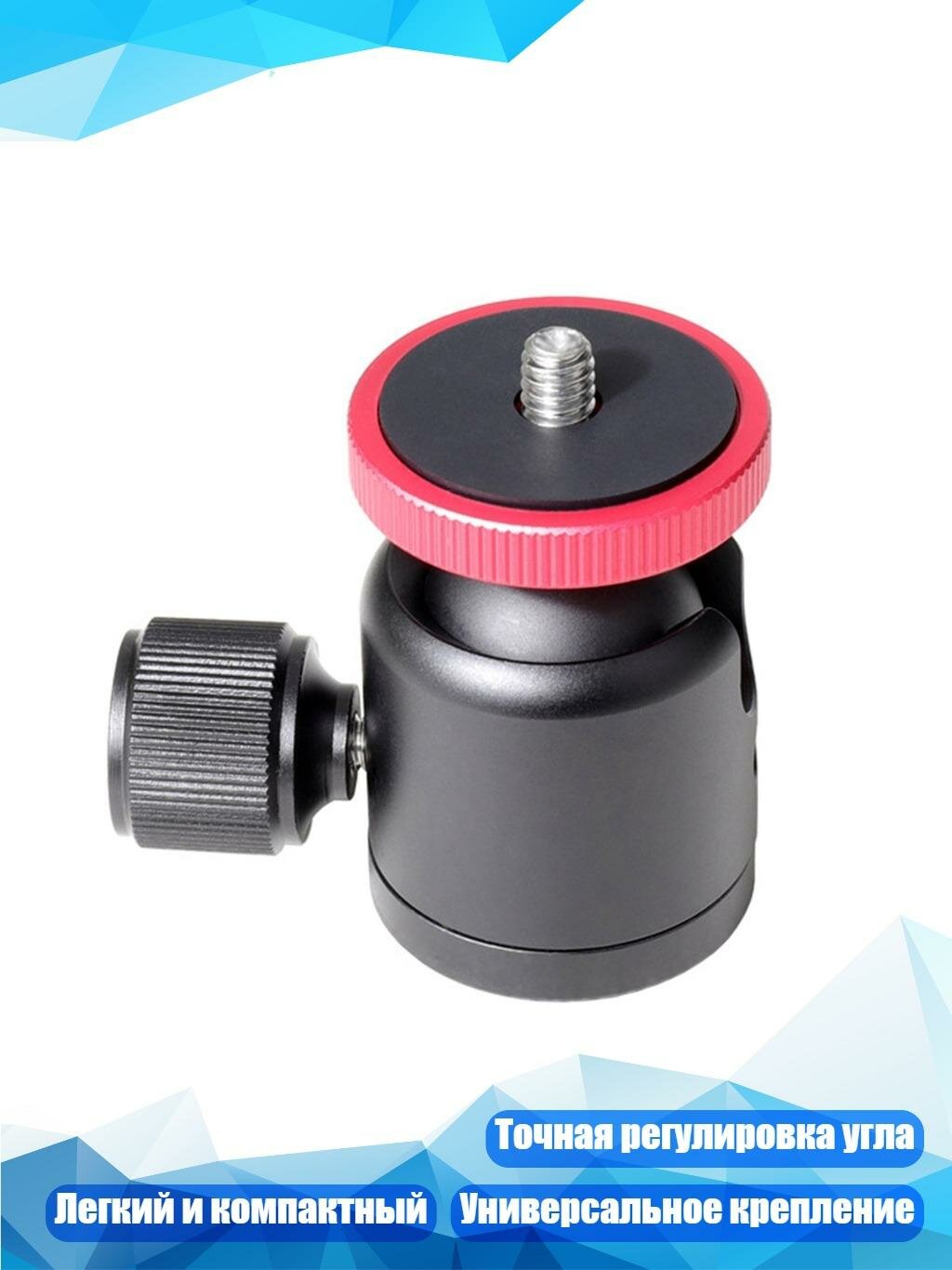 Мини шаровая головка для камеры, красный