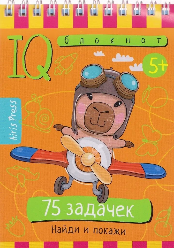 IQ-блокнот Айрис-пресс 75 задачек, Найди и покажи, 5+, 2026