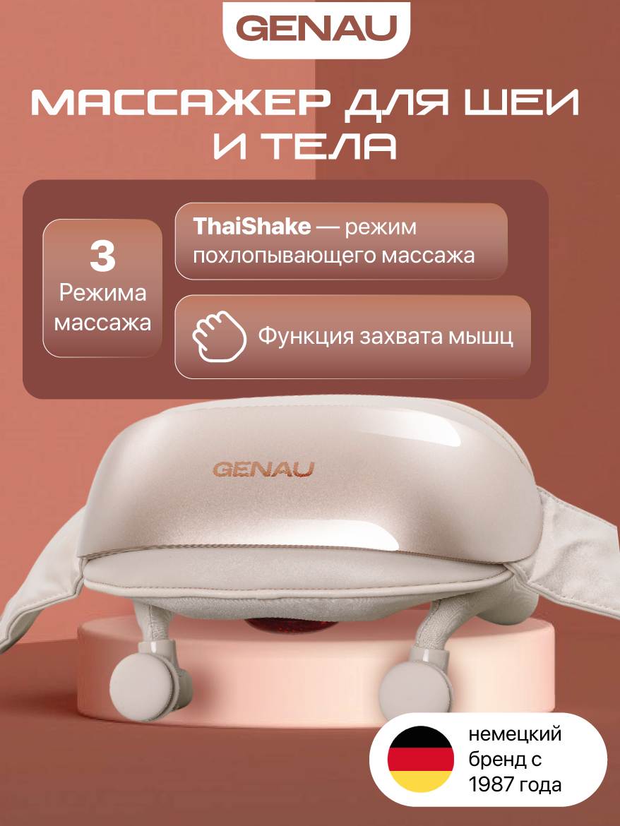 Расслабляющий массажер для шеи и плеч Genau Cloud 9, с прогревом