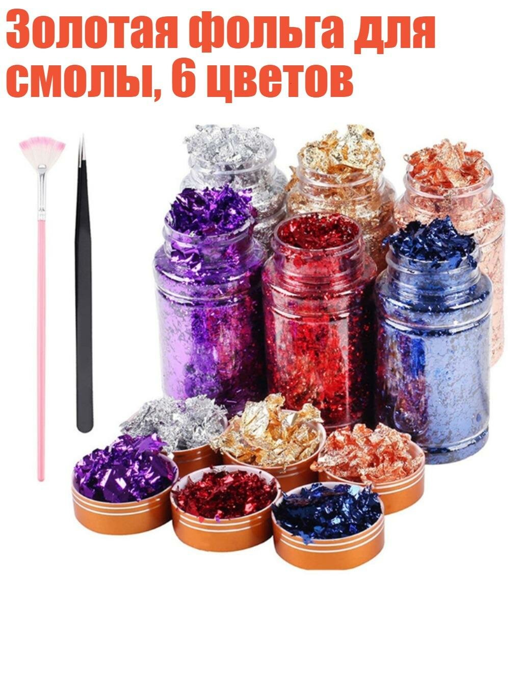 Золотая фольга для смолы, 6 цветов