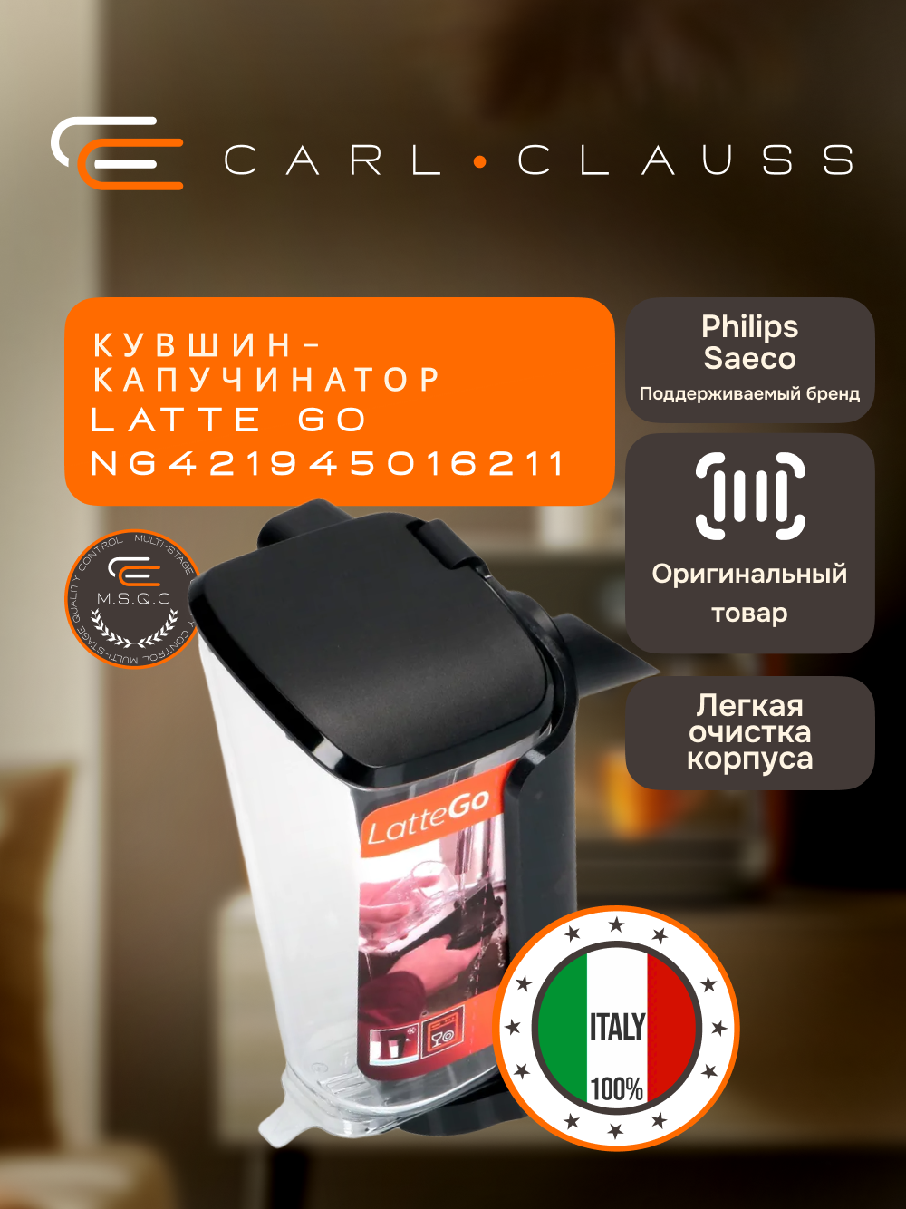 Профессиональная кофеварка Кувшин-капучинатор LatteGo для Philips, Saeco 421945016211, 421944083391