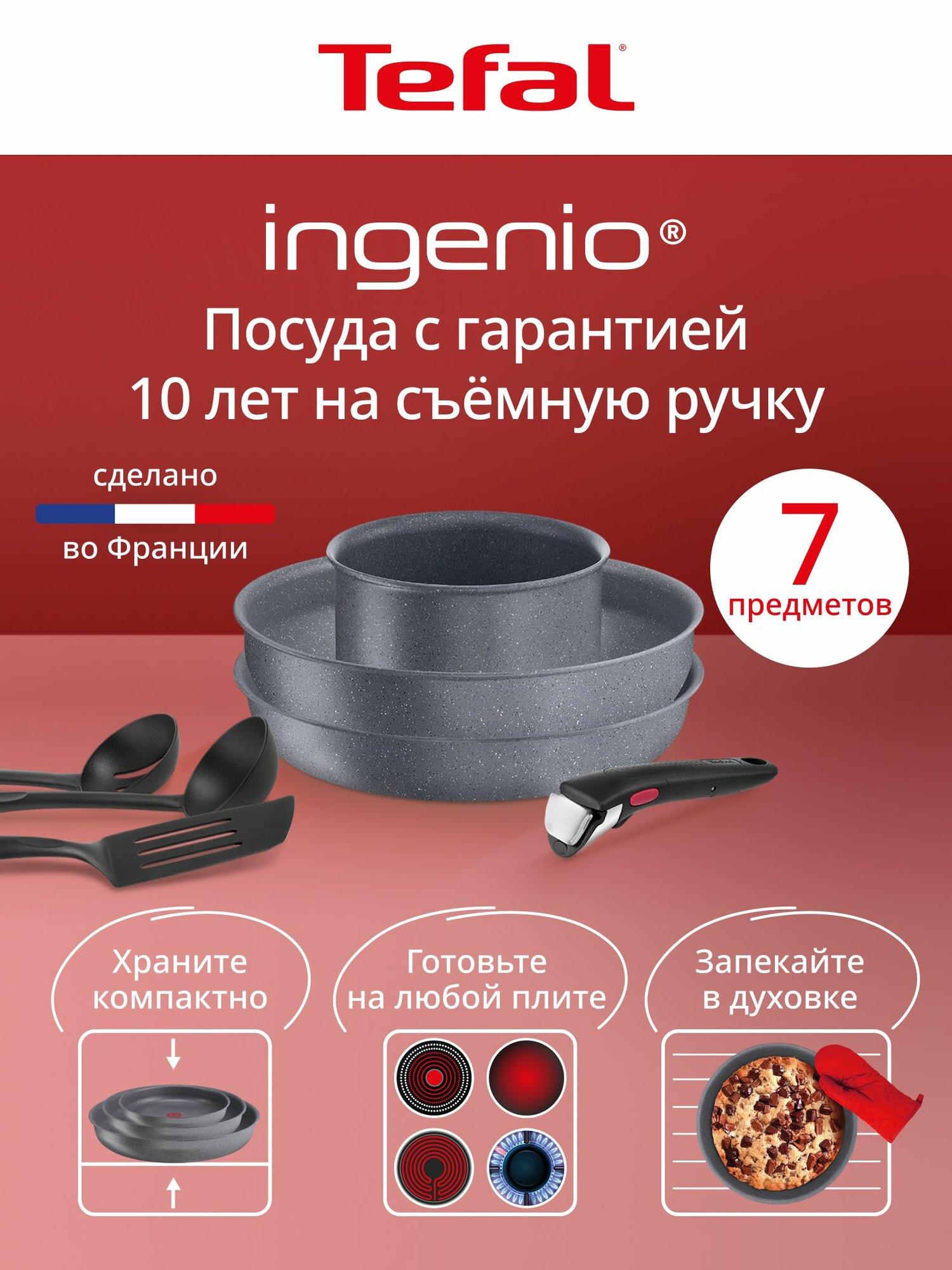 Набор посуды для приготовления 7 предметов Tefal Ingenio Natural Force: сковорода 26, вок 26, ковш 16, съемная ручка, антипригарное покрытие, для индукционных плит