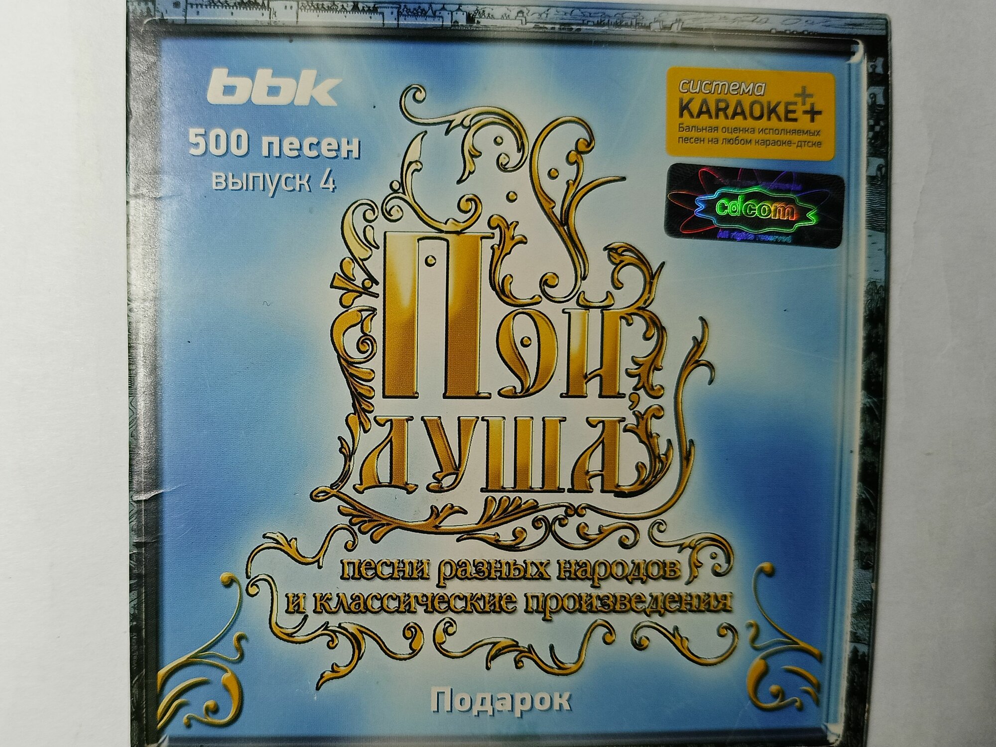 "Пой душа" песни разных народов и классические произведения (DVD-видео, Россия 2012, Лицензия)