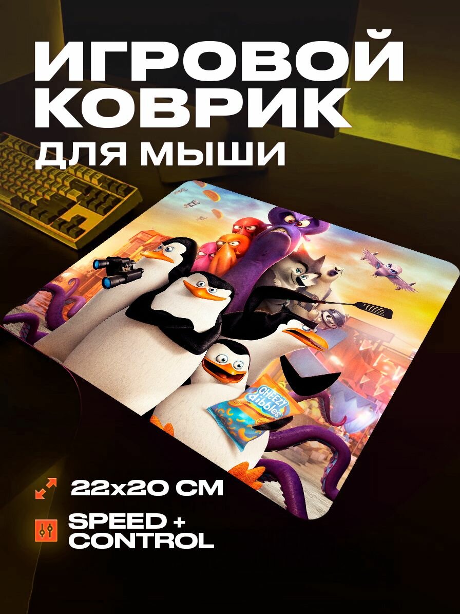 Коврик для мыши игровой Мадагаскар 22x20 см ProSleeves