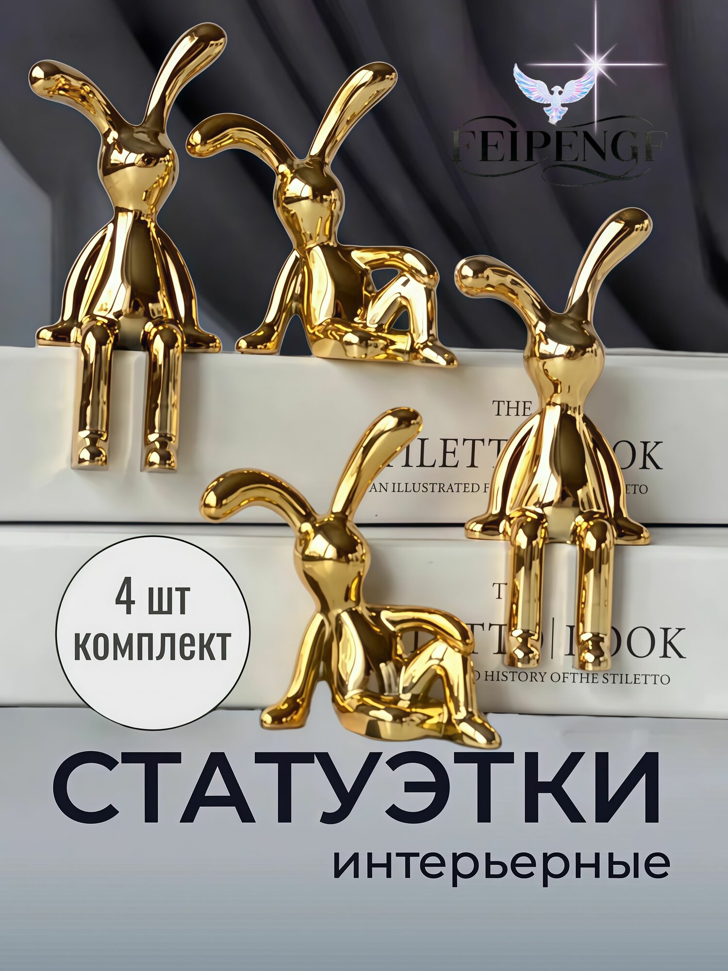 Статуэтка в дом, декор для интерьера, фигурка зайчик,4 шт.