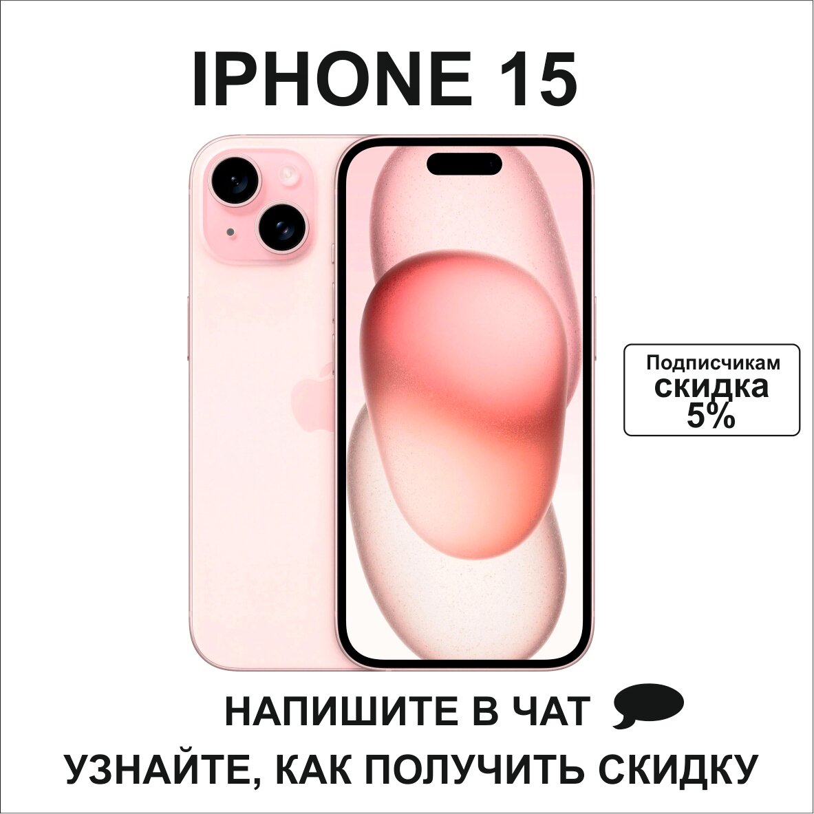 Смартфон Apple iPhone 15 128 ГБ, Dual: nano SIM + NanoSIM, Pink розовый