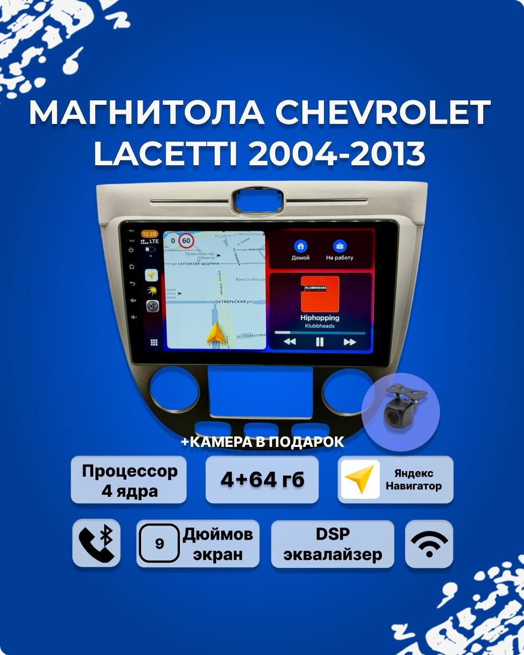 Магнитола Chevrolet Lacetti 4/64гб+камера, Bluetooth, WiFi, GPS