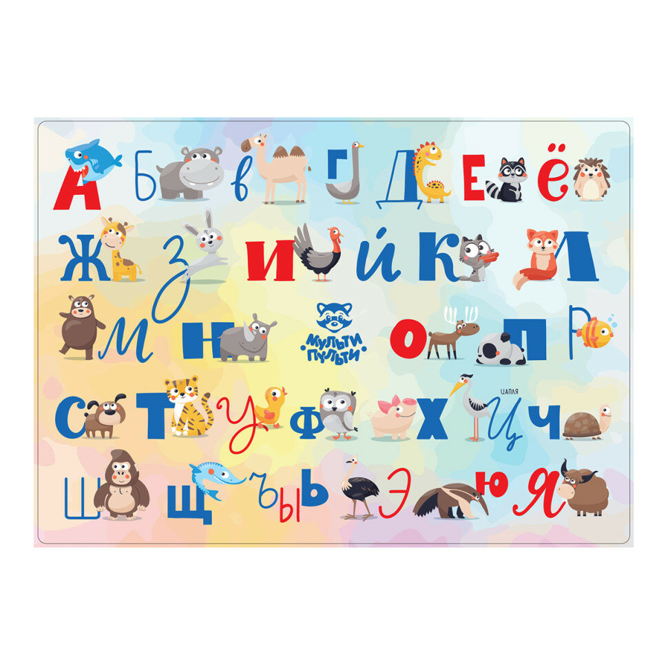 Клеенка для уроков труда Мульти-Пульти "Алфавит", 50*70см, ПВХ, 350995