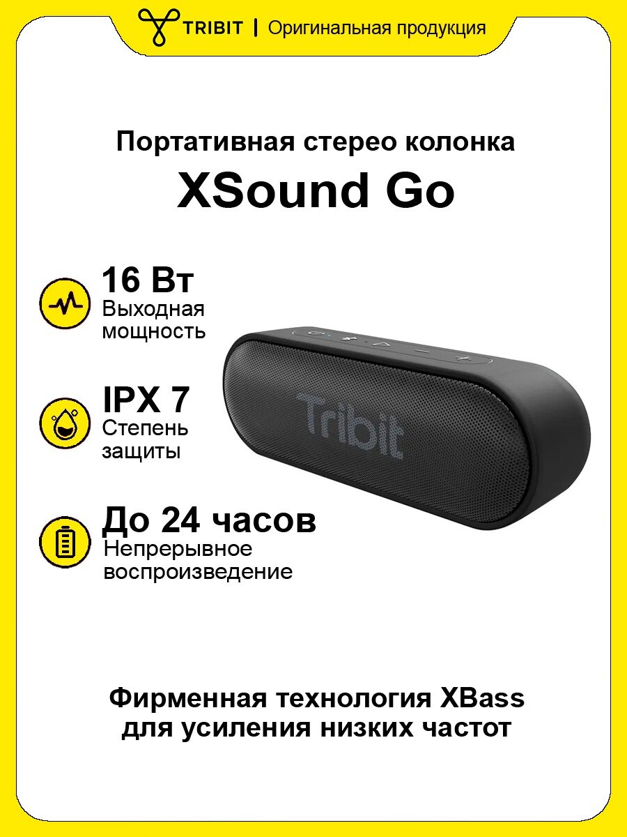 Портативная колонка Tribit "Xsound Go", 16Вт, влагозащищенная, с микрофоном, черная