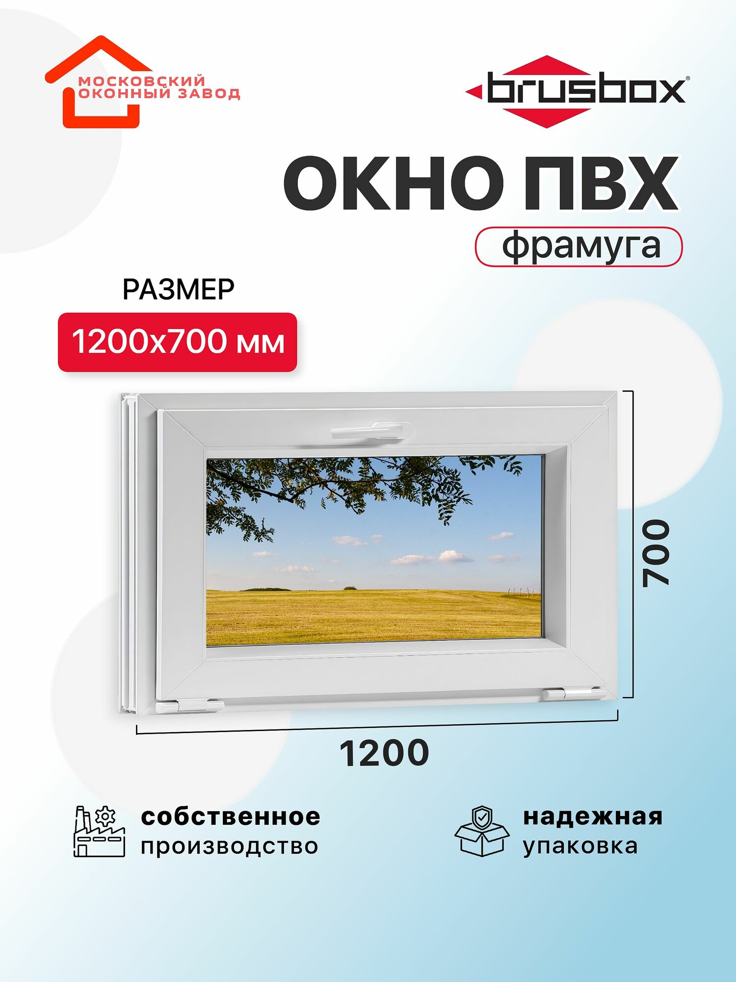 Окно пластиковое ПВХ 1200Х700 эконом 60 поворотное фрамуга однокамерное (ШхВ)Brusbox
