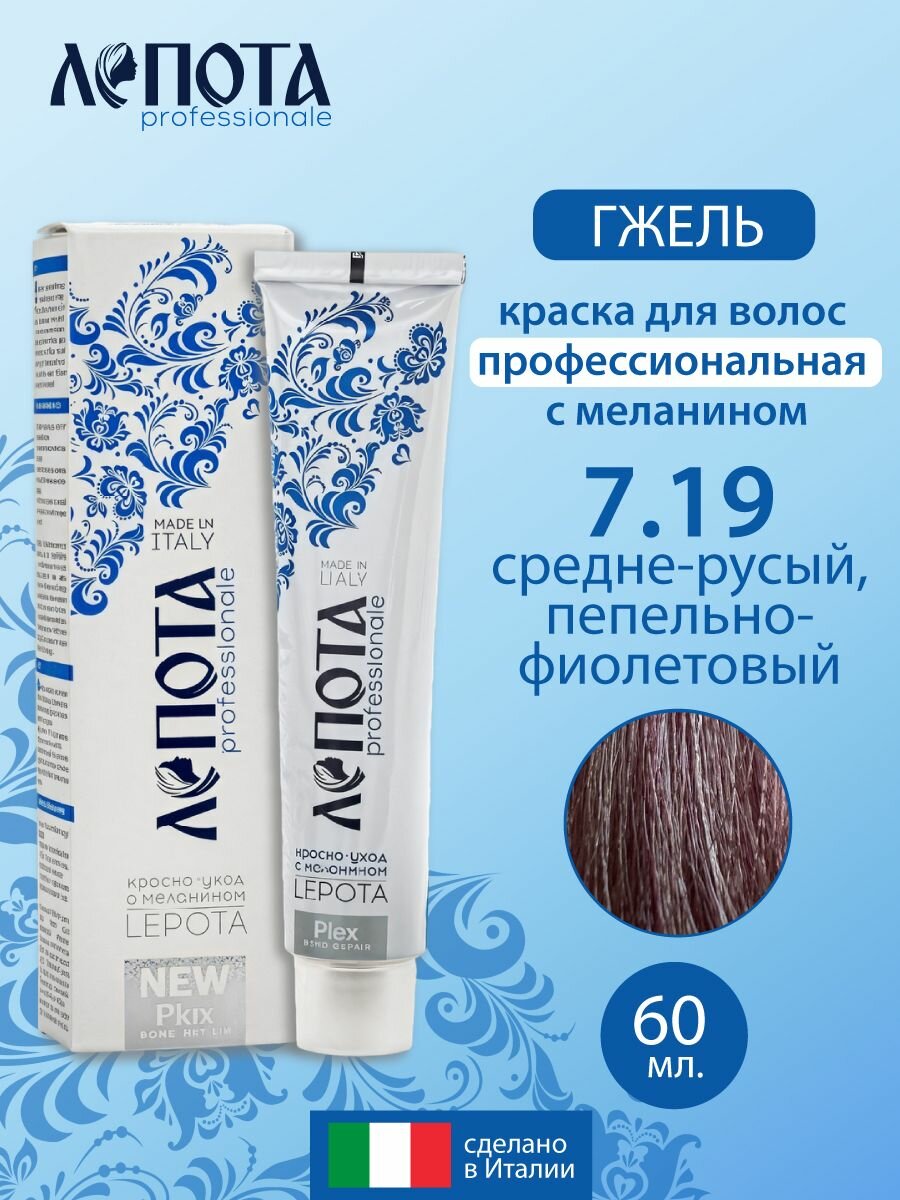 Краска для волос лепота Гжель, профессиональная с меланином, 7.19, средне-русый, пепельно-фиолетовый