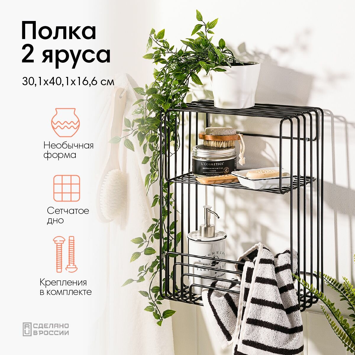 Полка для ванной для гостиной фрейм 30,1х16,6х40,1 см, цвет черный, металл