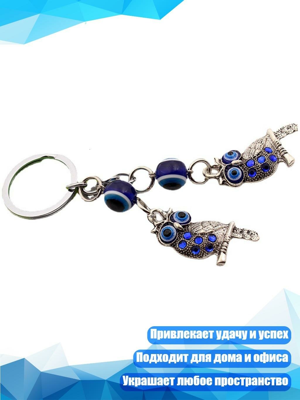 Сова-талисман с синим глазом