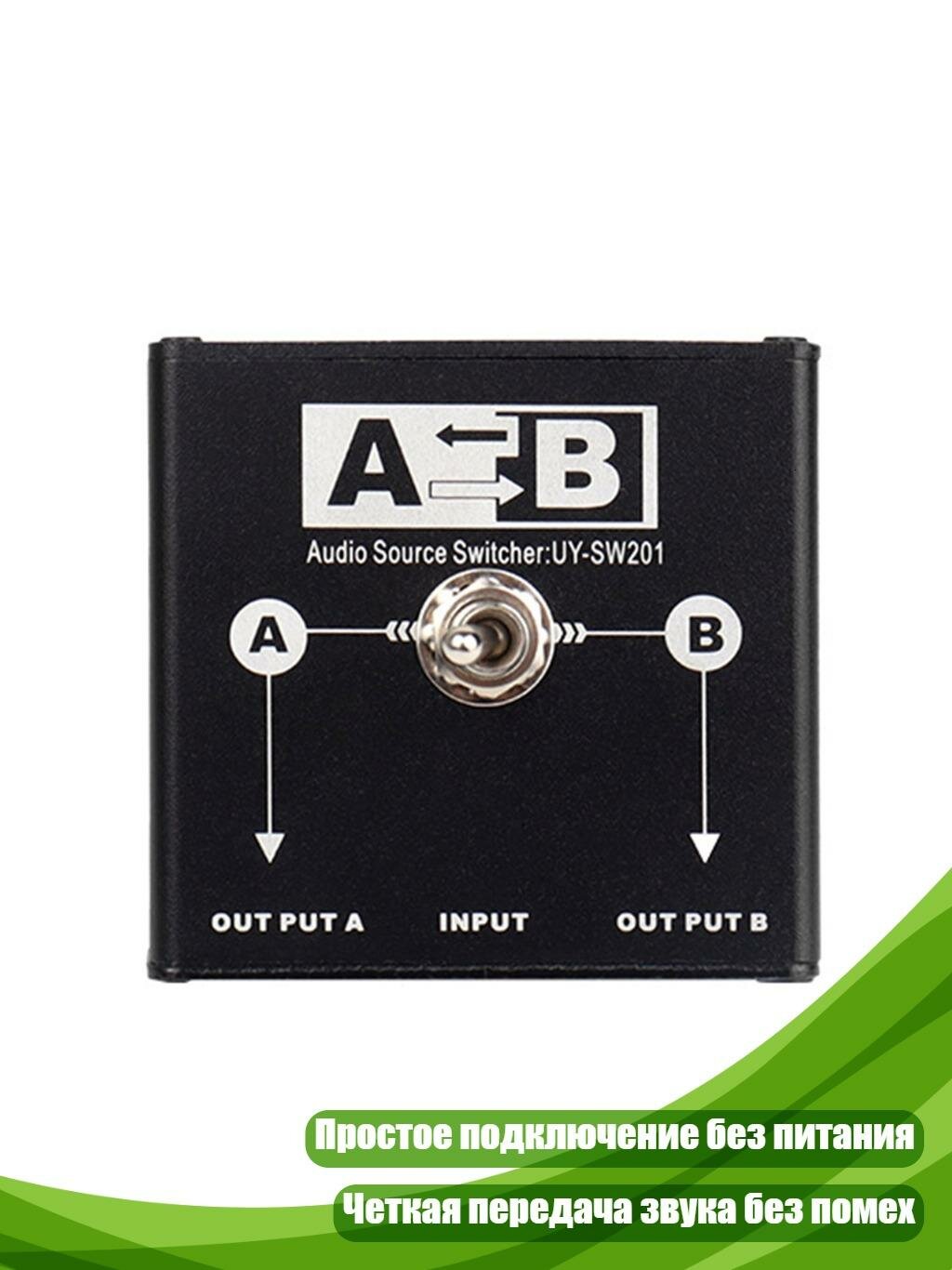 Переключатель аудиосигнала 3,5 мм, металлический