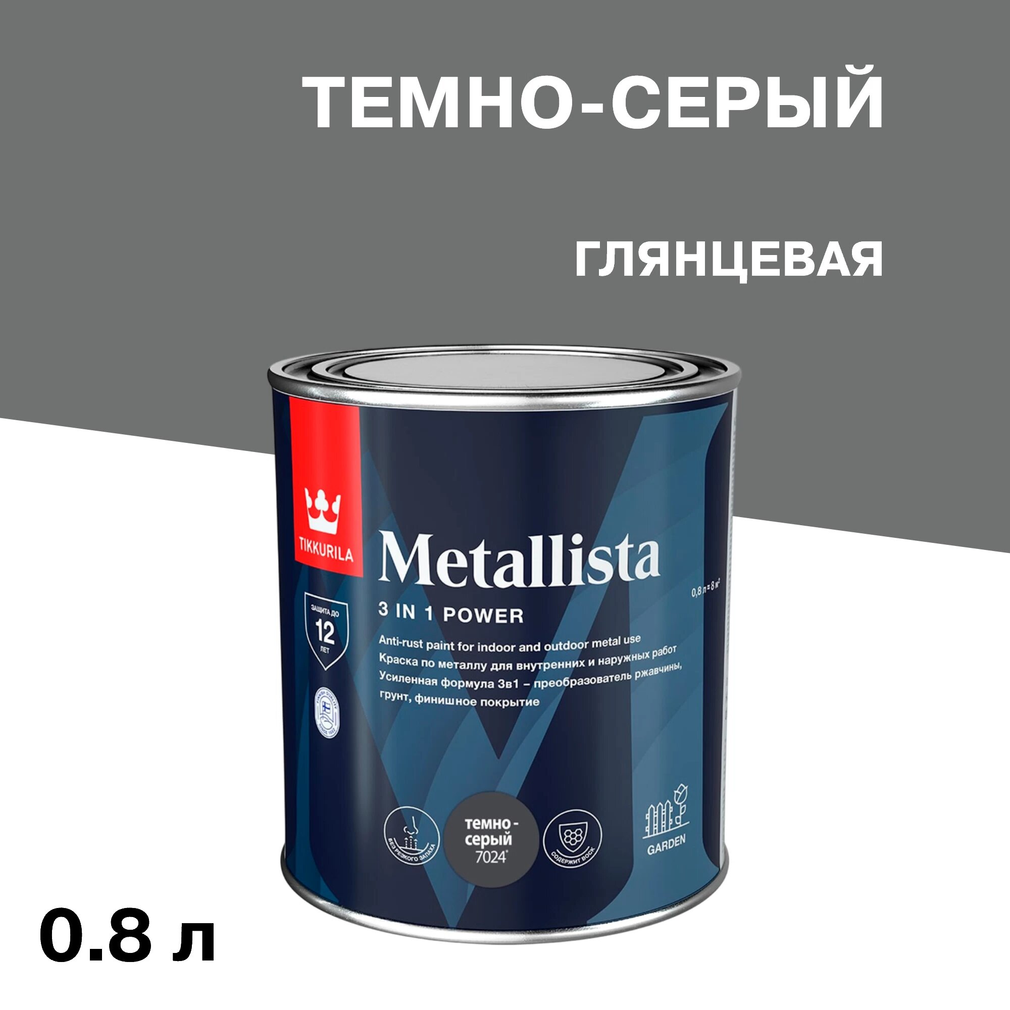 Краска по ржавчине Tikkurila/Tikkivala Metallista темно-серая гладкая глянцевая 0,8 л Tikkurila/Tikkivala 700014085