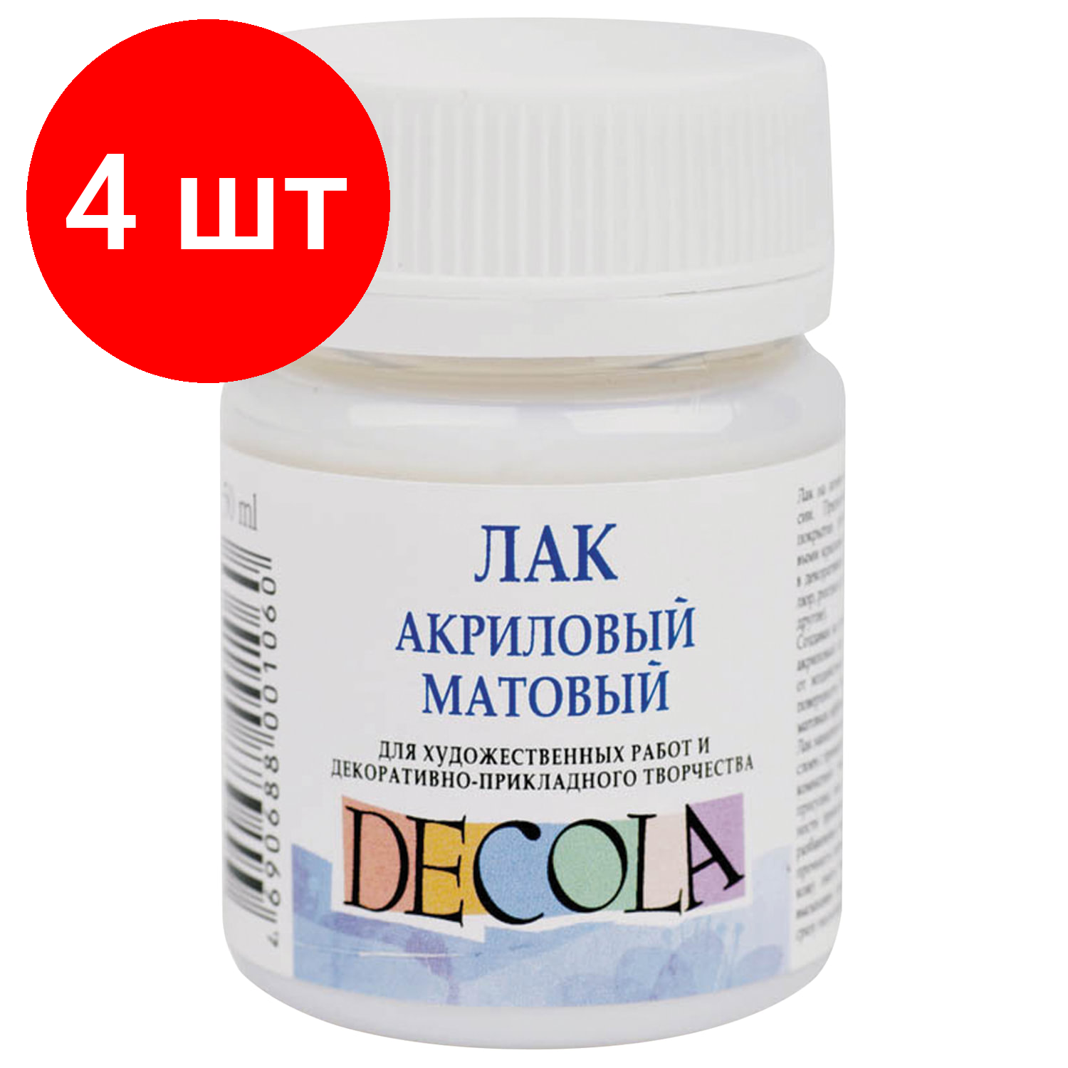 Комплект 4 шт, Лак акриловый матовый "Декола", 50 мл, в банке, 5828921