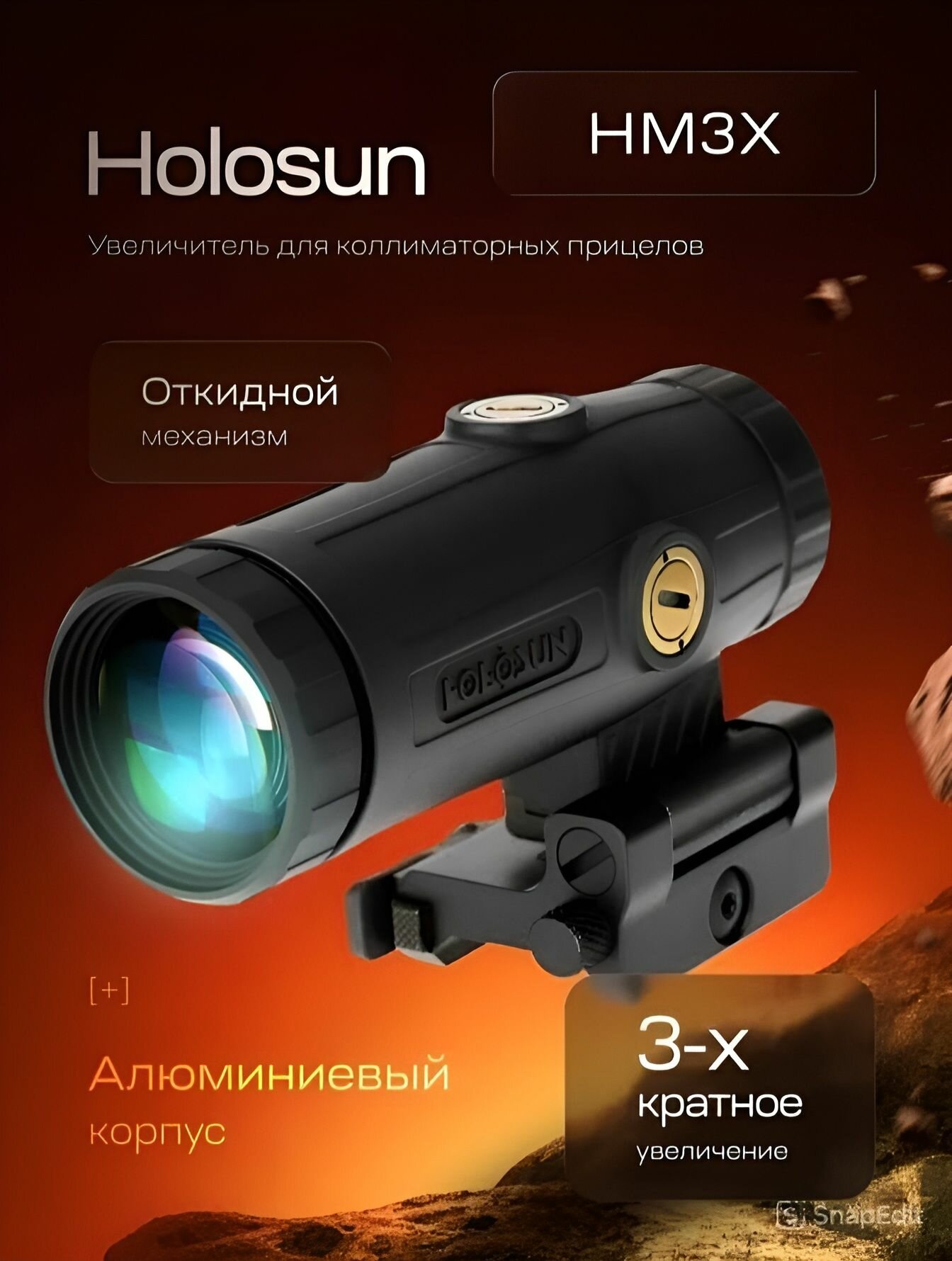 Увеличитель Holosun HM3X откидной от официального реселлера CAPSLOCKS