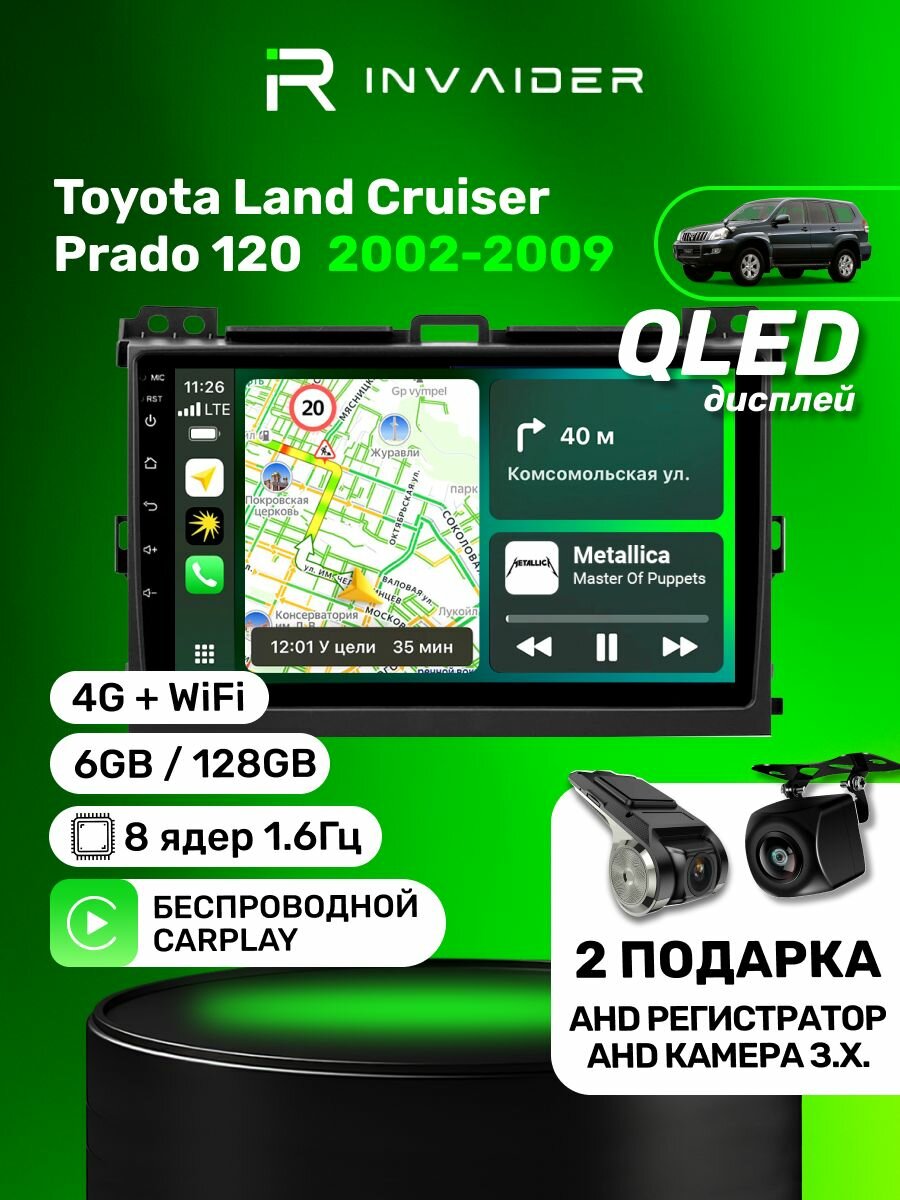 Магнитола Тойота Прадо 120 2002-2009 Андроид RR 6/128 8 ядер 1,6Гц DSP 4G Carplay QLED Автомагнитола Toyota Prado 120