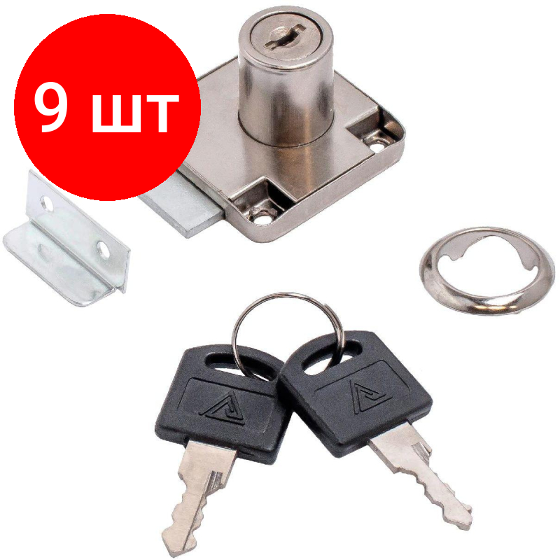 Комплект 9 штук, Замок мебельный_УЗК StahlBuro 138-22М сталь, хром, отве. пл. д/дв. ящ/2кл(16899)