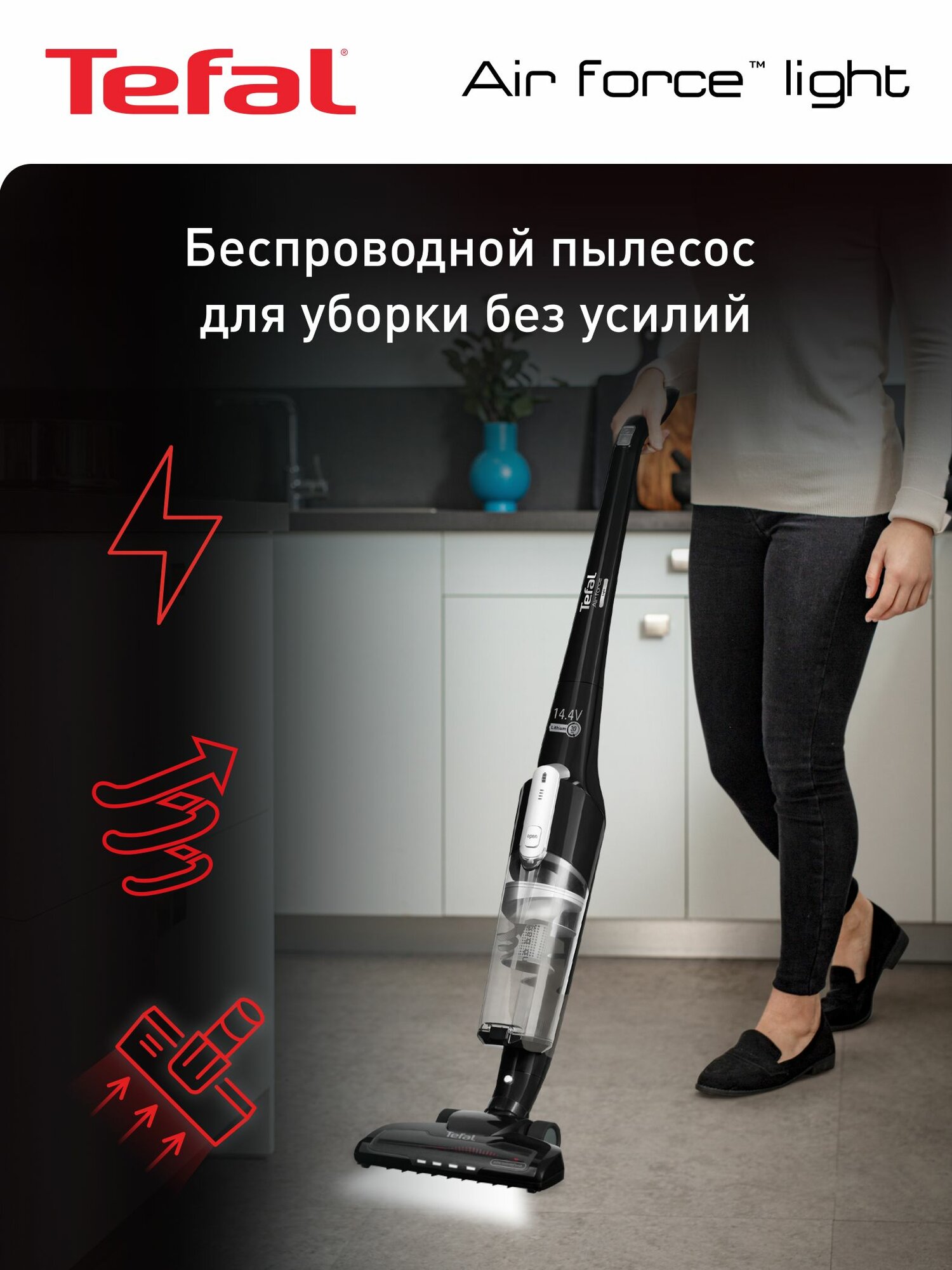 Пылесос вертикальный беспроводной Tefal Air Force Light TY6545RH с подсветкой, время уборки до 30 мин, черный