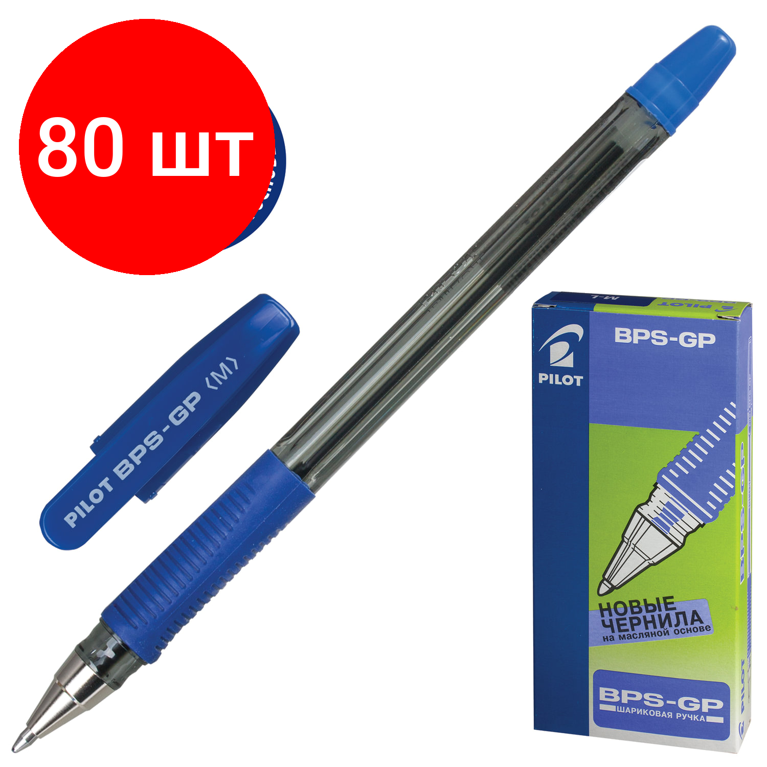 Комплект 80 шт, Ручка шариковая масляная с грипом PILOT "BPS-GP", синяя, корпус прозрачный, узел 1 мм, линия письма 0.4 мм, BPS-GP-M