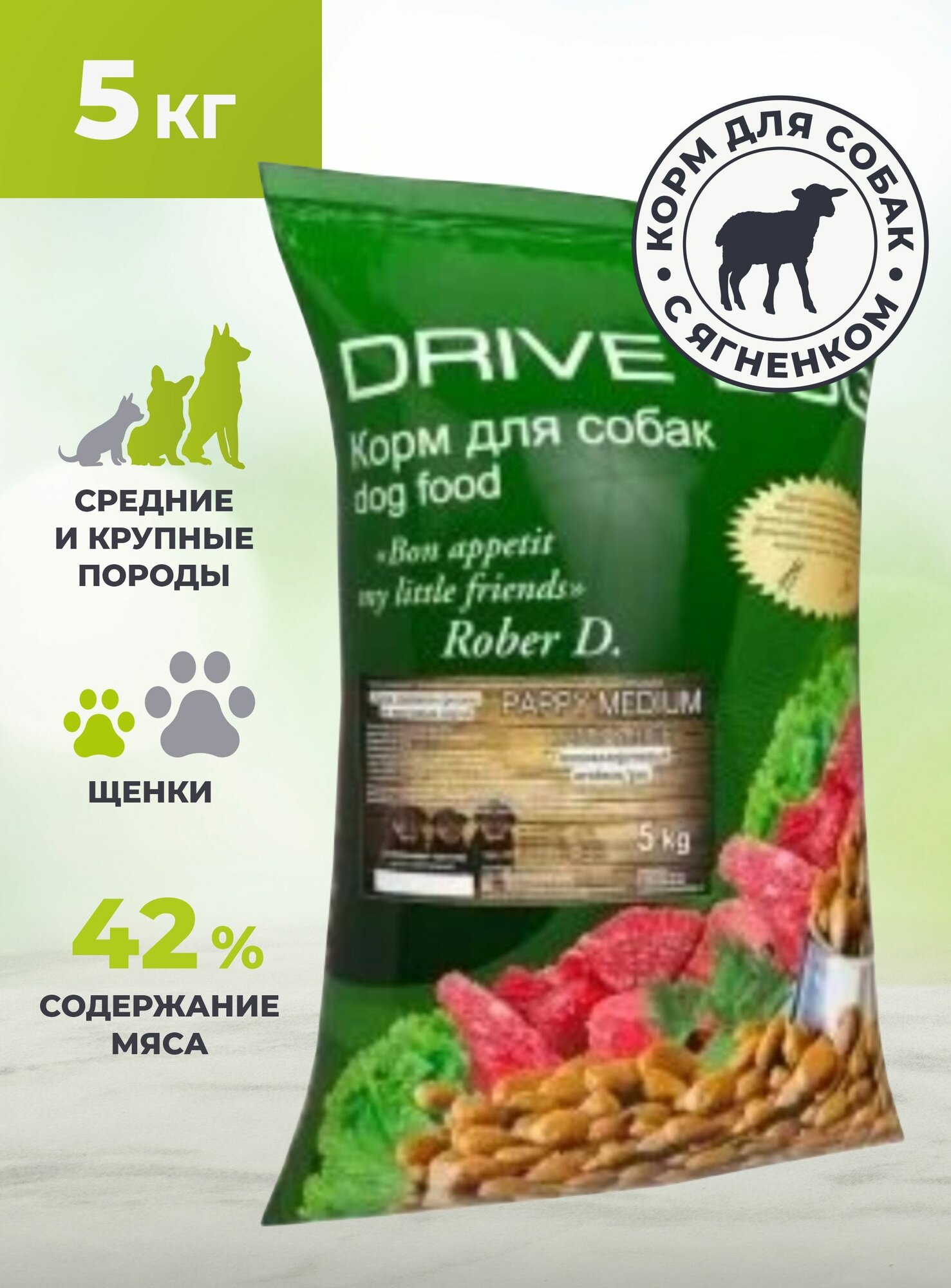 DRIVE DOG PAPPY MEDIUM корм для щенков средних и крупных пород гипоаллергенный ягненок с рисом (5 кг)