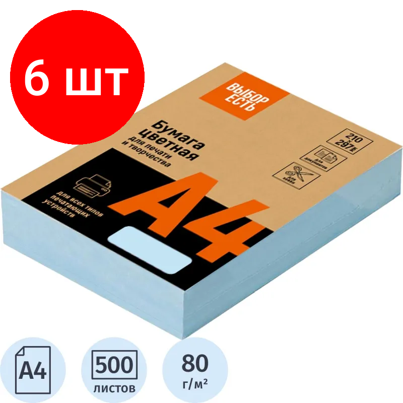 Комплект 6 штук, Бумага цветная (А4.80г, голубая пастель) пачка 500л