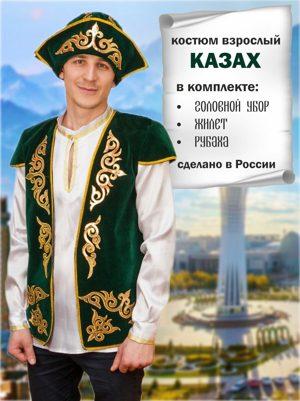 Карнавальный костюм взрослый Казах