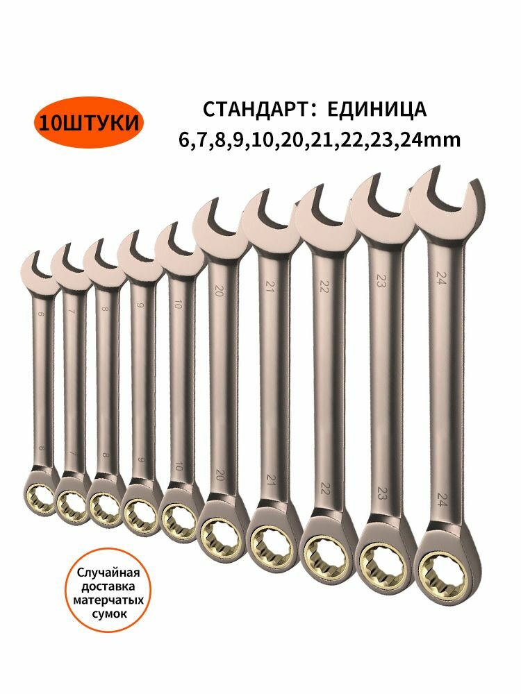 10шт двуглавый открытый ключ с храповым механизмом двойного назначения золотой 6/7/8/9/10/20/21/22/23/24 мм
