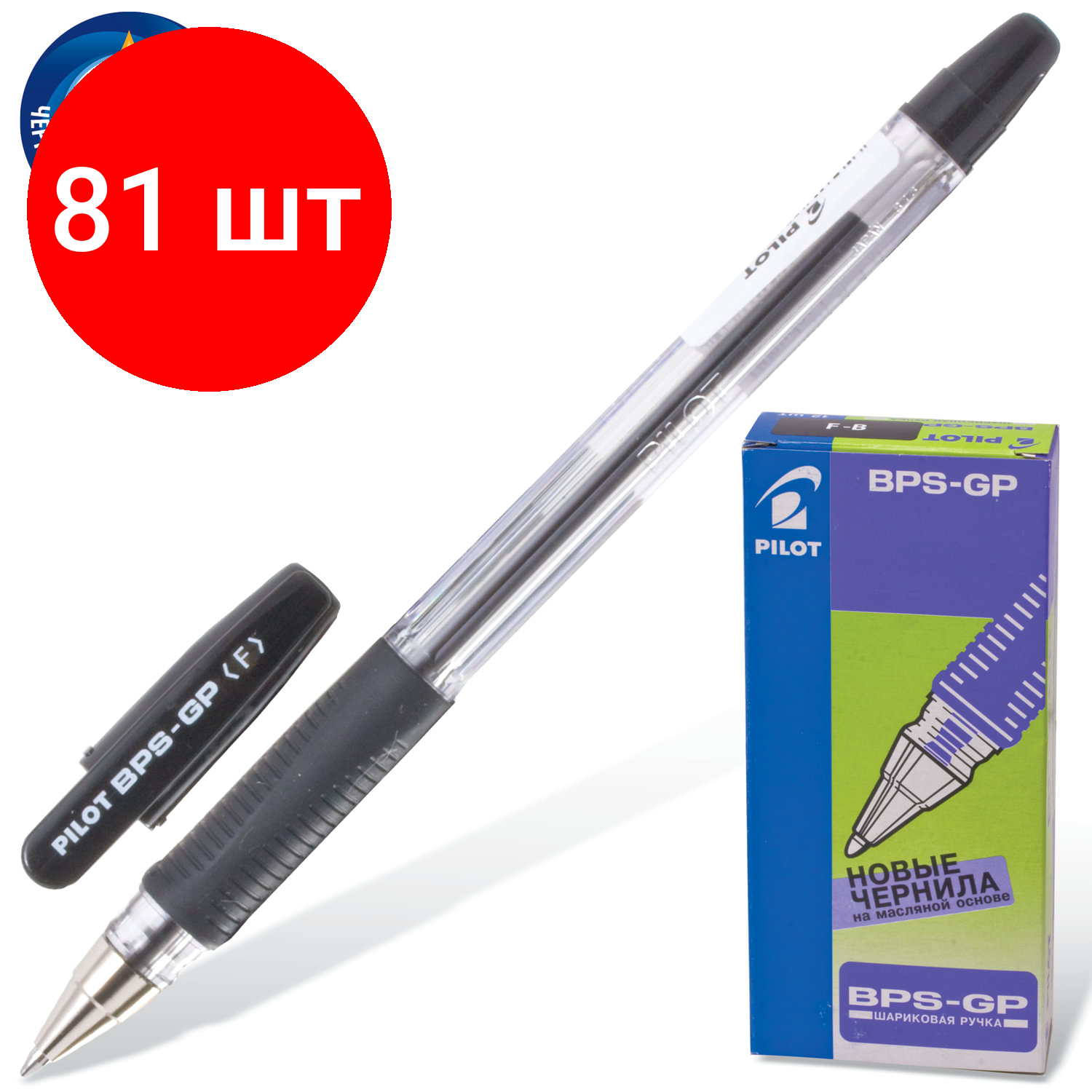 Комплект 81 шт, Ручка шариковая масляная с грипом PILOT "BPS-GP", черная, корпус прозрачный, узел 0.7 мм, линия письма 0.32 мм, BPS-GP-F, BРS-GP-F