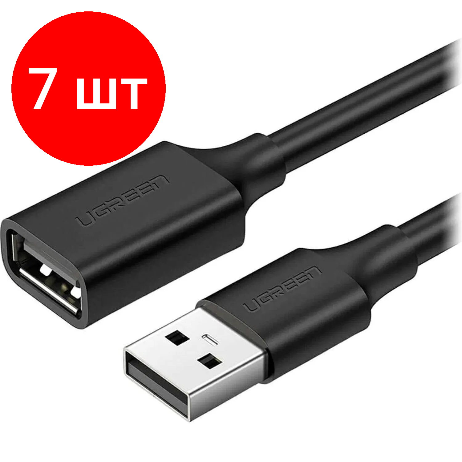Комплект 7 штук, Кабель удлинитель Ugreen USB 2.0 US103 (10318) M\FM, 5метров