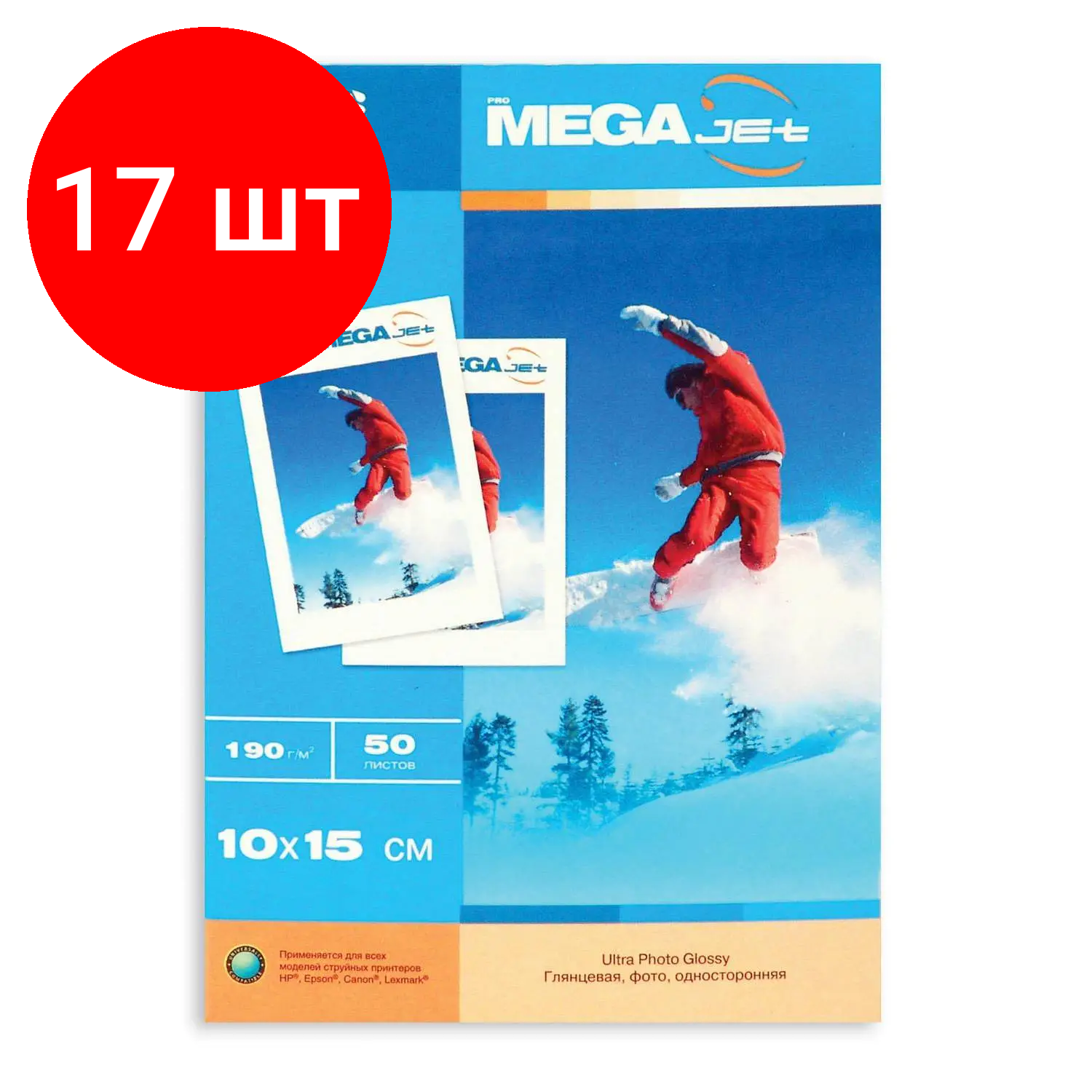 Комплект 17 штук, Фотобумага для цв. струй. печ. ProMEGA jet (10х15, 190г, глянцевая) пачка 50л