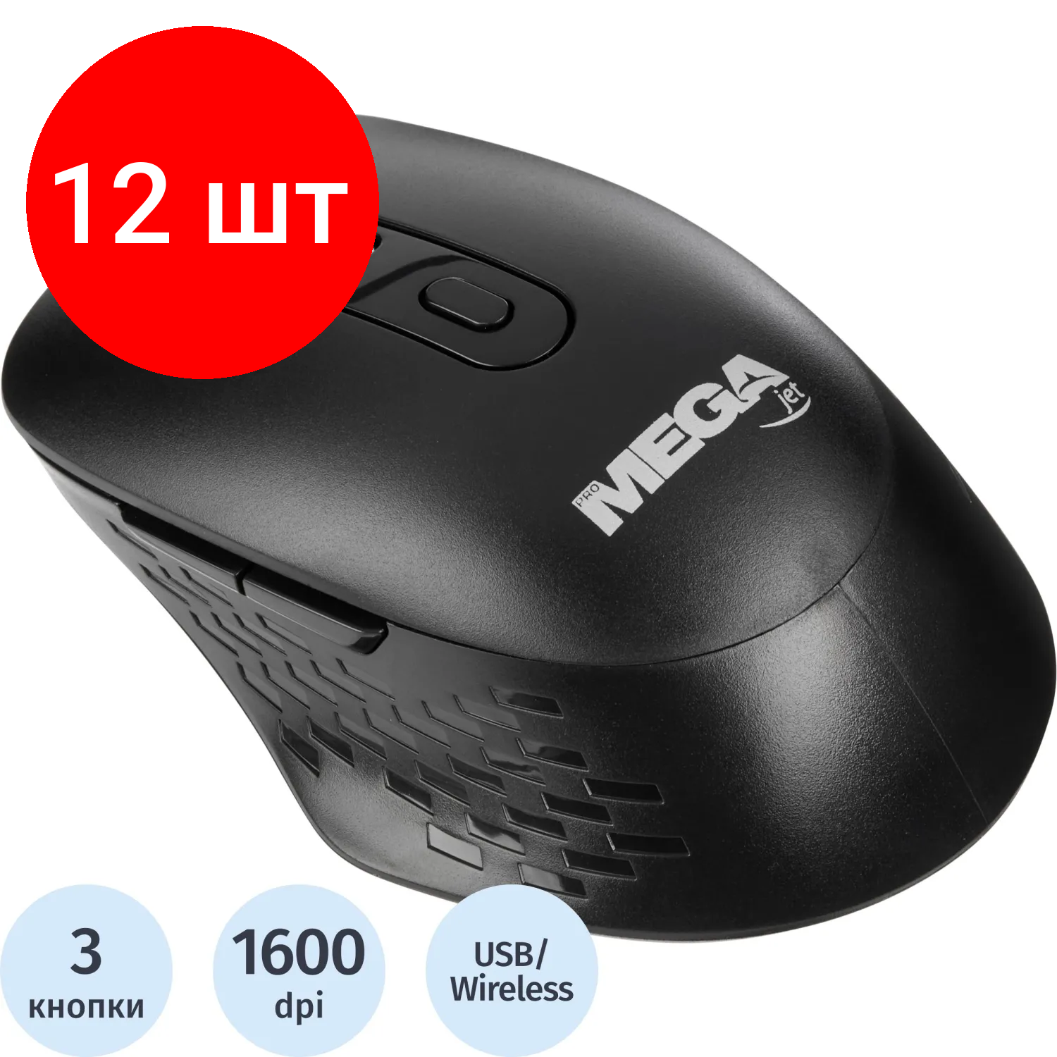 Комплект 12 штук, Мышь компьютерная ProMega jet WM001 USB WLS RT/2 ААА/dpi 1600/3 кн/черный