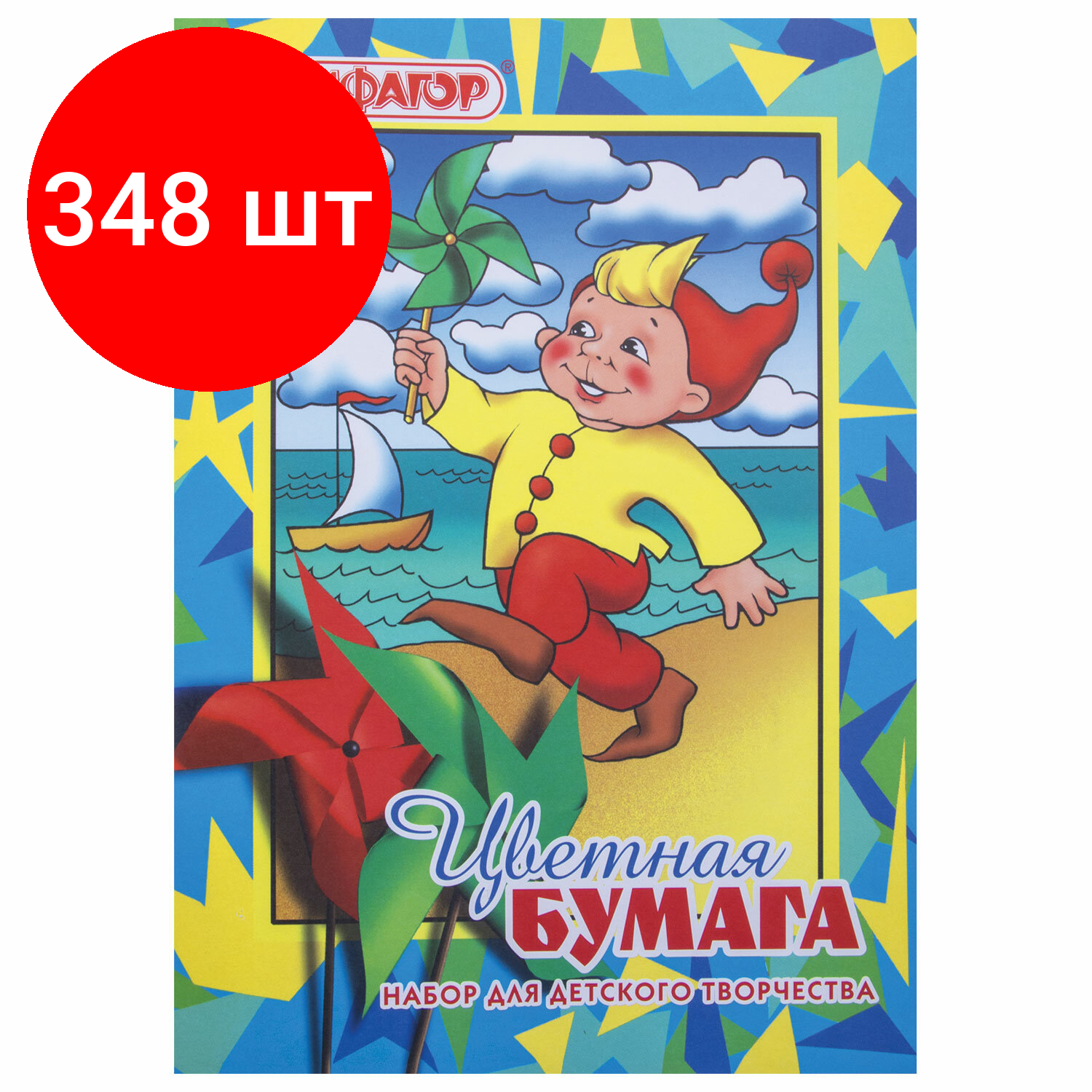 Комплект 348 шт, Цветная бумага А4 газетная, 16 листов 8 цветов, на скобе, пифагор, 200х283 мм, "Гномик на море", 121007