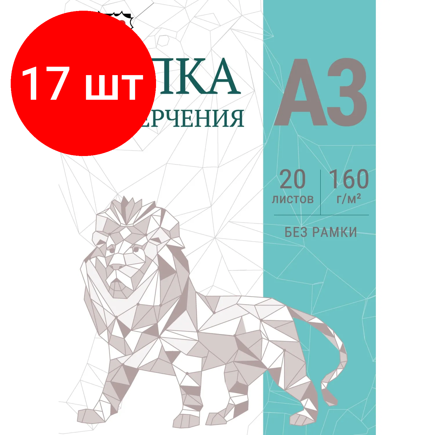 Комплект 17 штук, Папка для черчения №1School без рамки 20лист А3 160 г/м2