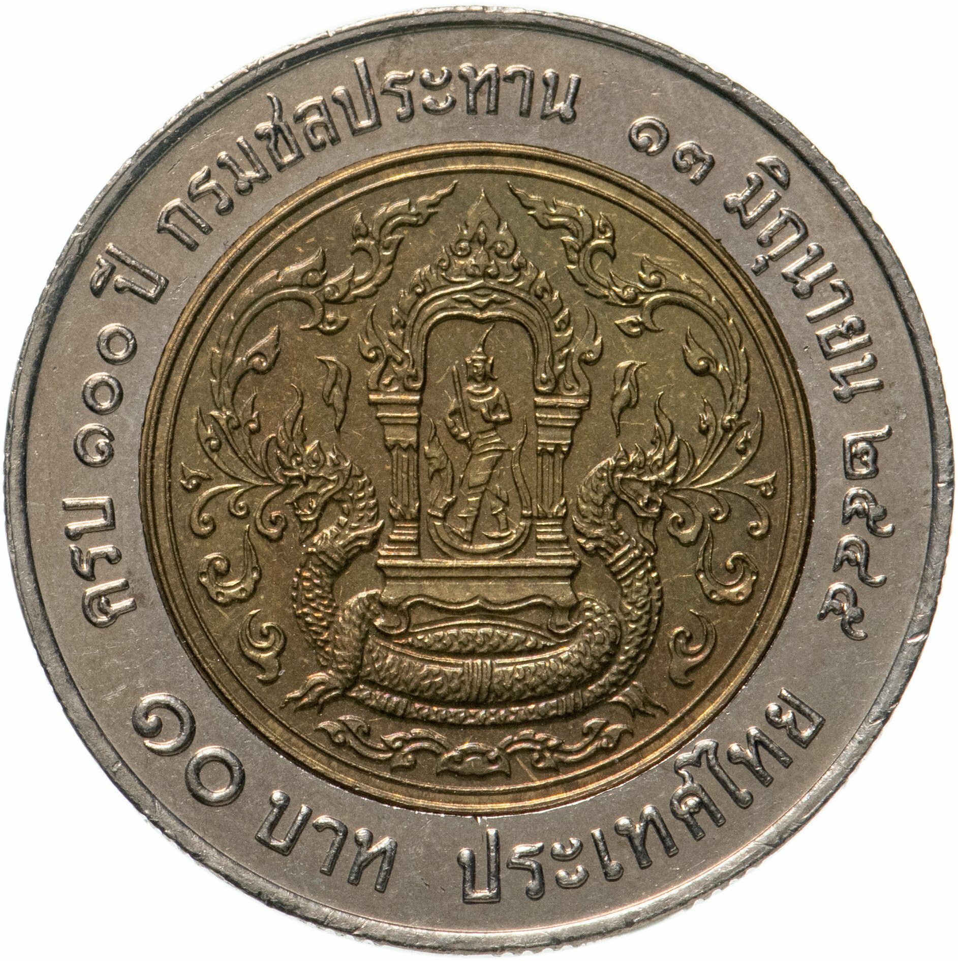 Таиланд 10 батов 2002 2545 "100 лет департаменту ирригации - Рама IX", Биметалл, в сохранности UNC