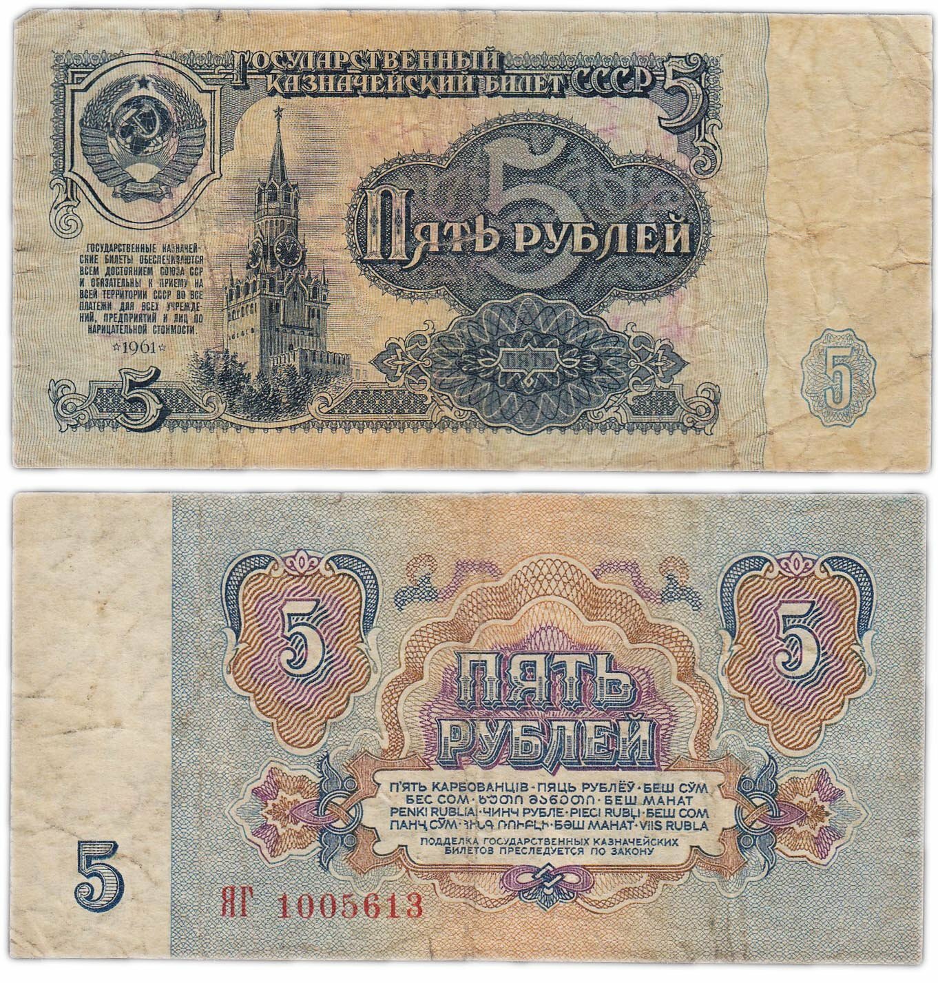 5 рублей 1961 замещенка серия замещения