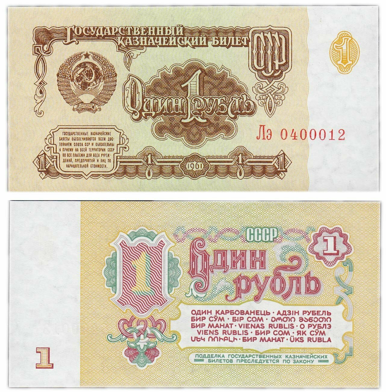 1 рубль 1961 красивый номер 04000? Пресс