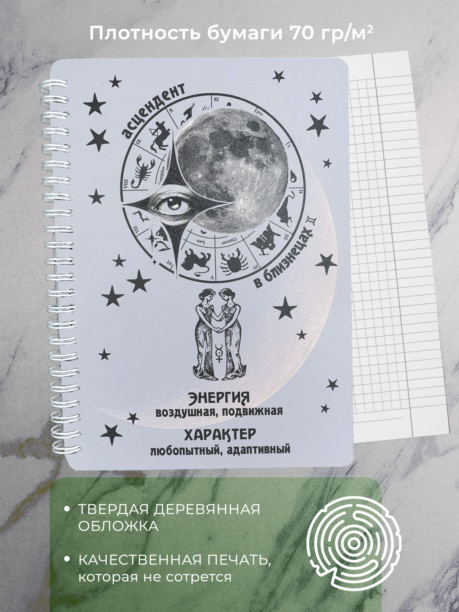 Блокнот деревянный Wood-Book, а5, с принтом асцендент в близнецах — фото 1
