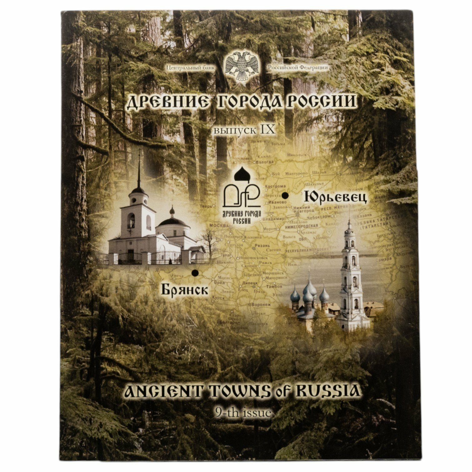 Набор 10 рублей 2010 СПМД из 2-х монет и жетона в буклете серии "Древние города России" выпуск IX Гознак, Биметалл, в сохранности UNC